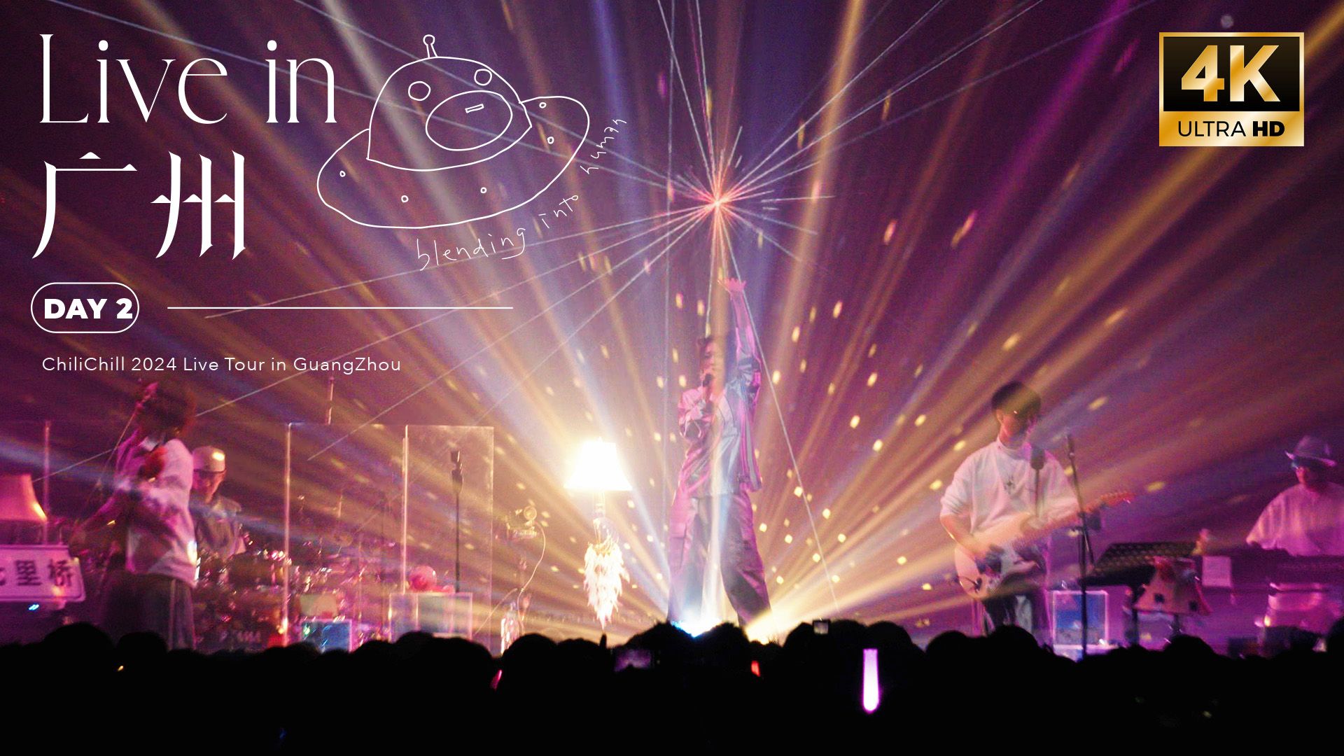 ChiliChill「pinKing」2024 广州 Live（Day2）-YuH_ChiliChill-YuH_ChiliChill-哔哩哔哩视频