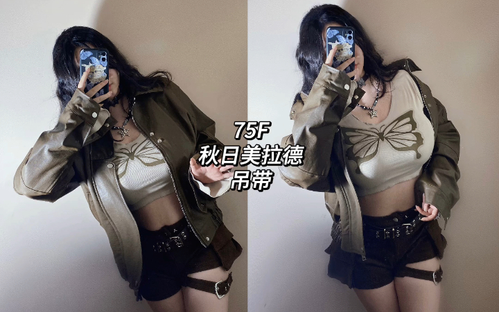 Ootd｜75F微胖大胸 ｜秋日美拉德吊带｜20W粉福利下一波发-咩咩黑化版-咩咩黑化版-哔哩哔哩视频