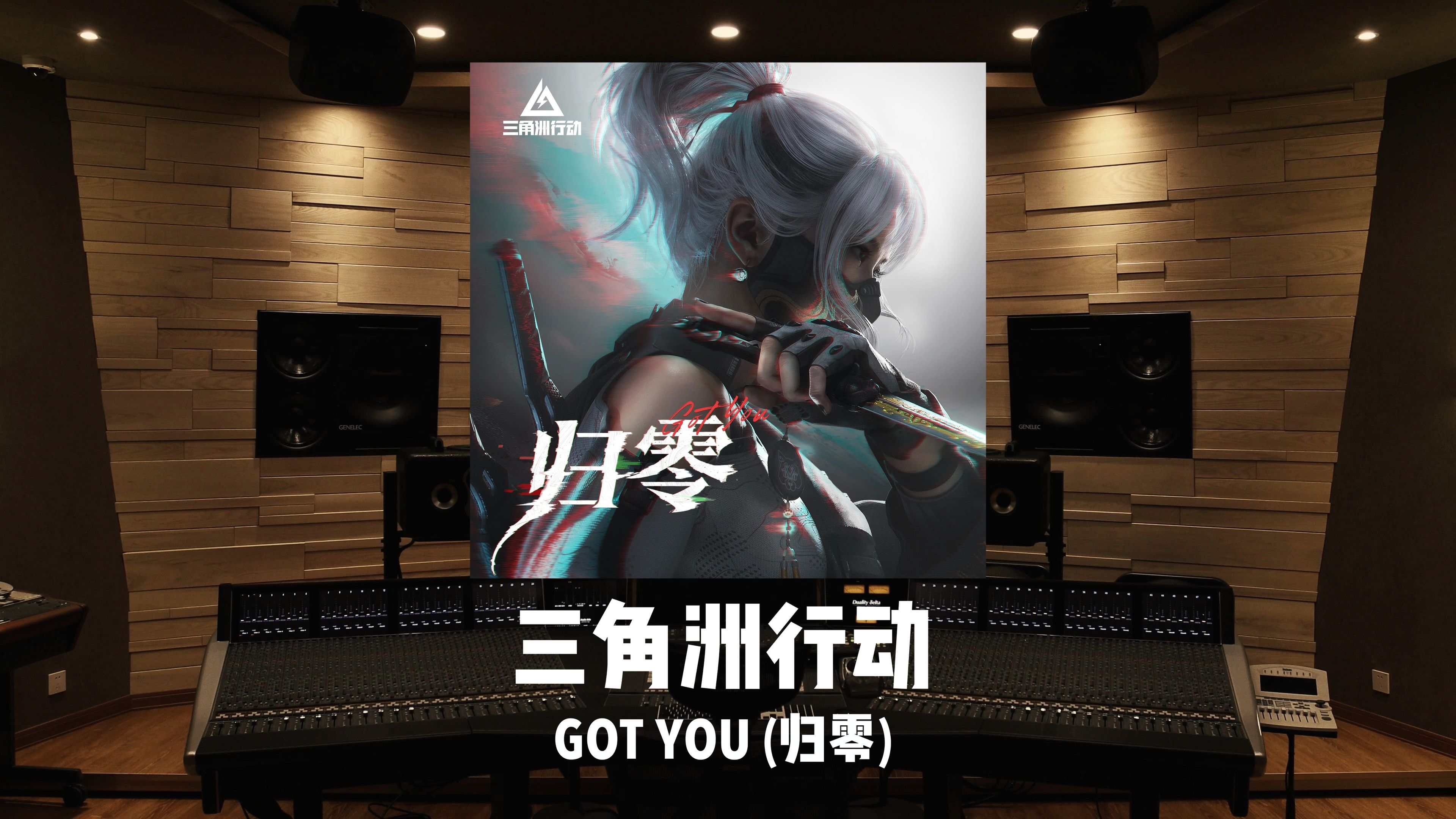 《三角洲行动》骇爪-麦晓雯｜水墨云图BGM「GOT YOU (归零)」-顾觞尘-三角洲bgm-哔哩哔哩视频