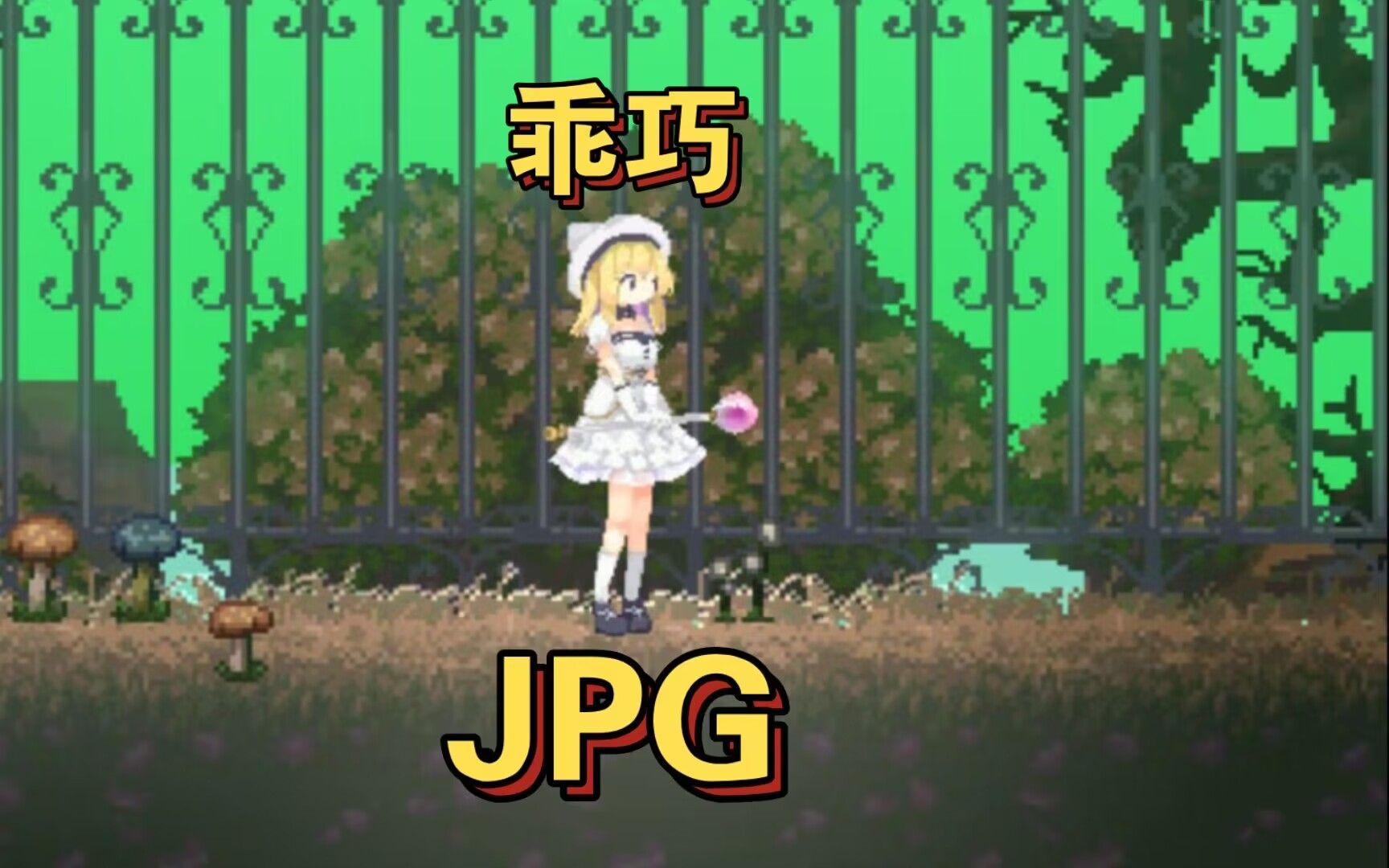 Aliceincradle存档 步兵补丁 中文补丁