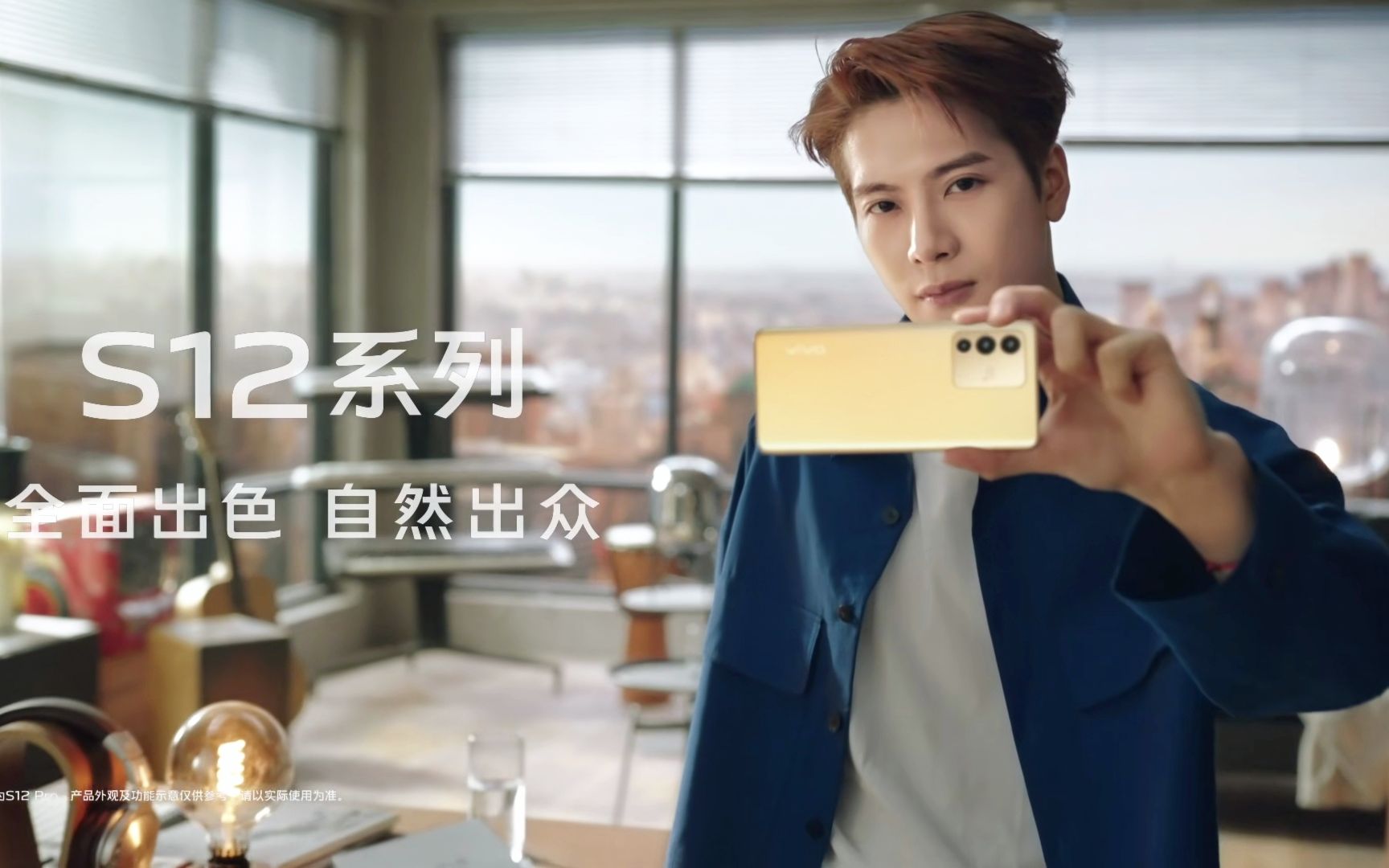 【王嘉尔】和我一起感受vivo S12系列的出色实力_哔哩哔哩_bilibili