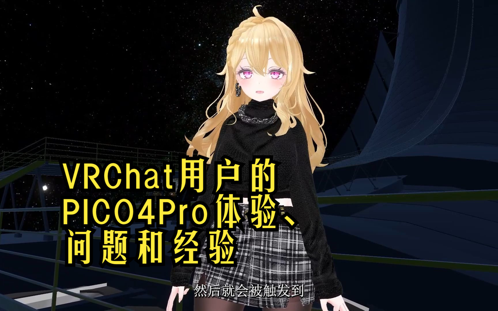 VRChat·面捕眼追设置教程/两种方法