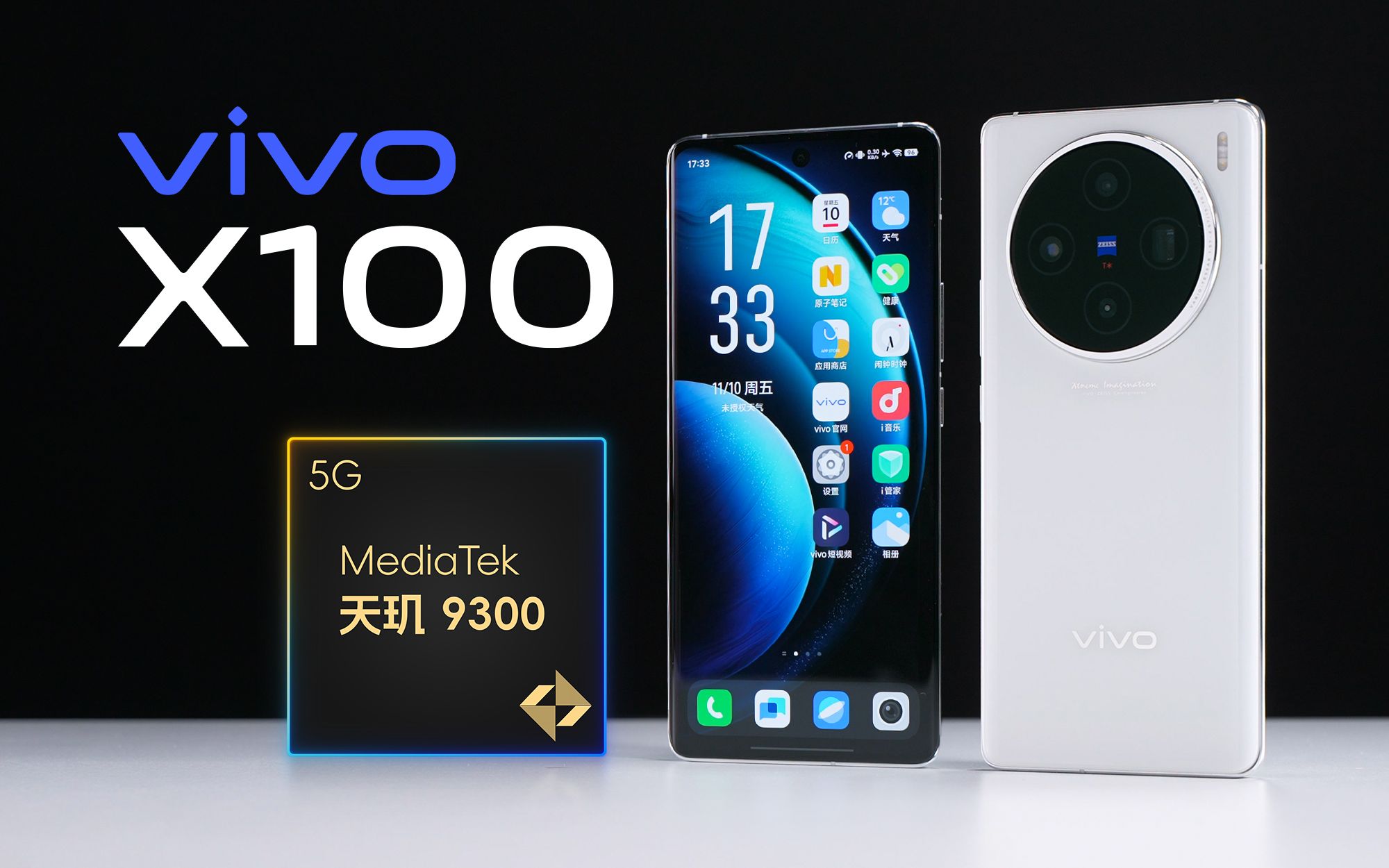 天玑9300实测：vivo X100性能如何？-极客湾Geekerwan-极客湾Geekerwan-哔哩哔哩视频