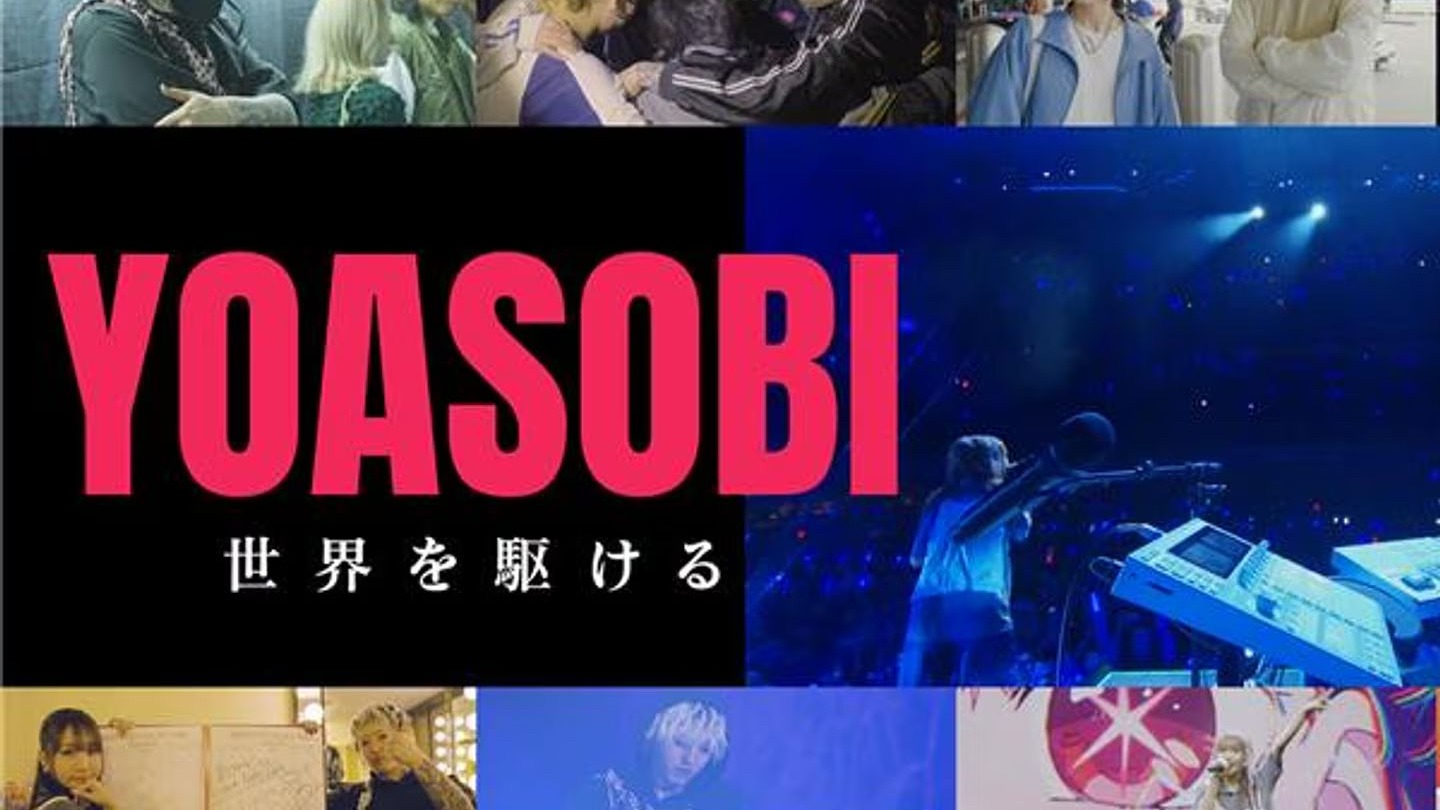 【中字】DGSH 2023 DAY2-比小托马斯再小点-YOASOBI-哔哩哔哩视频