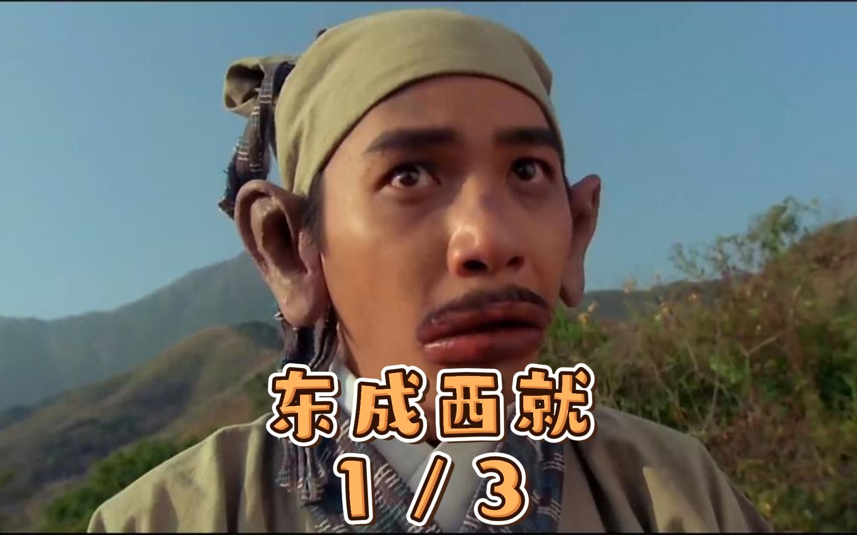 第1集 从开拍到杀青仅用 哔哩哔哩 Bilibili
