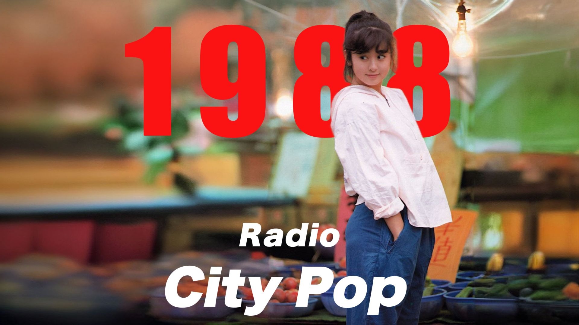 𝘾𝙞𝙩𝙮 𝙋𝙤𝙥 日语 📼 复古旋律电台 泡沫经济 80s年代 精选歌单 【中文歌词】「C071」-City_Pop_Radio-City_Pop_Radio-哔哩哔哩视频
