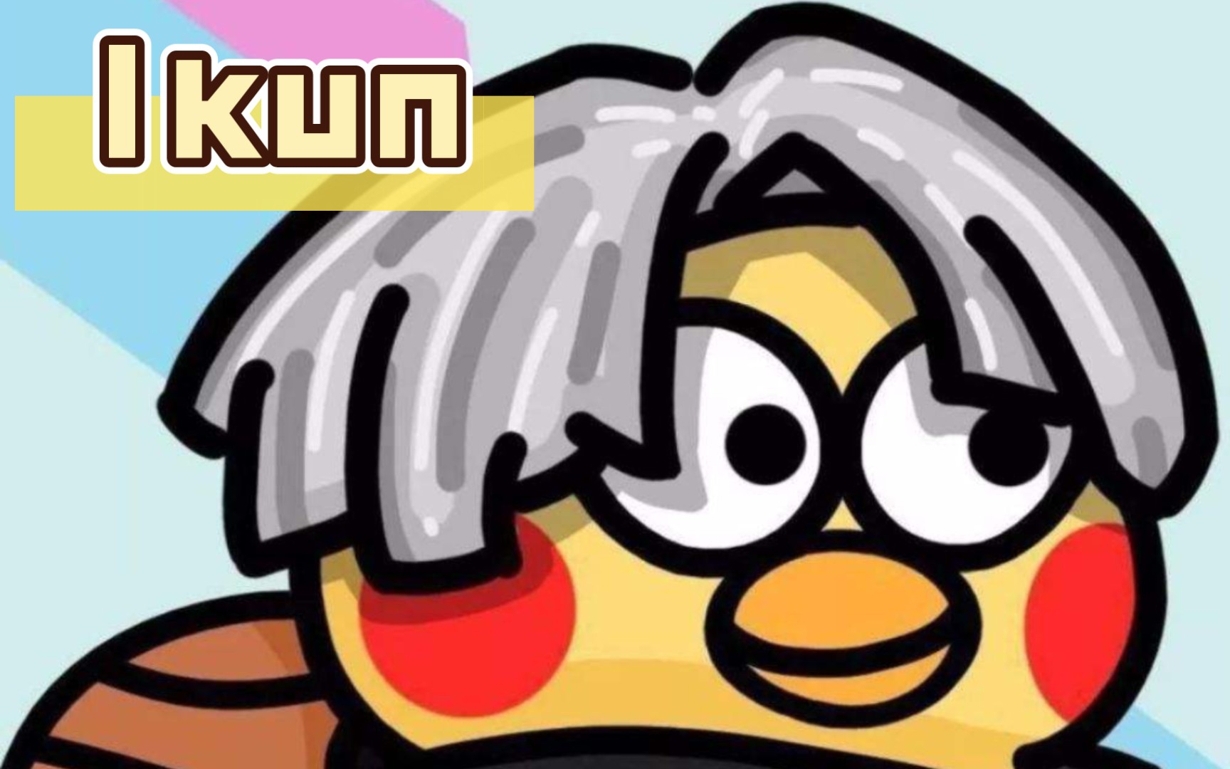 是Ikun你就来，今天你荔枝了吗?(新概念音游)