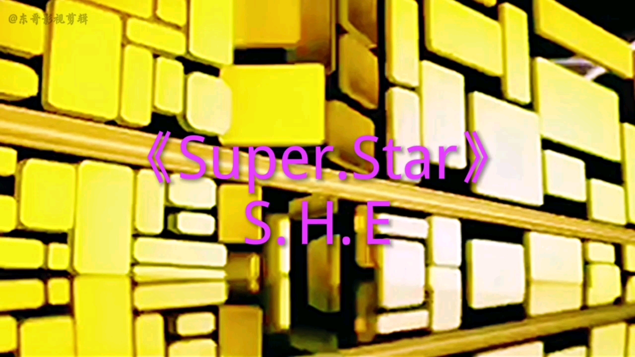 《Super.Star》SHE_哔哩哔哩_bilibili