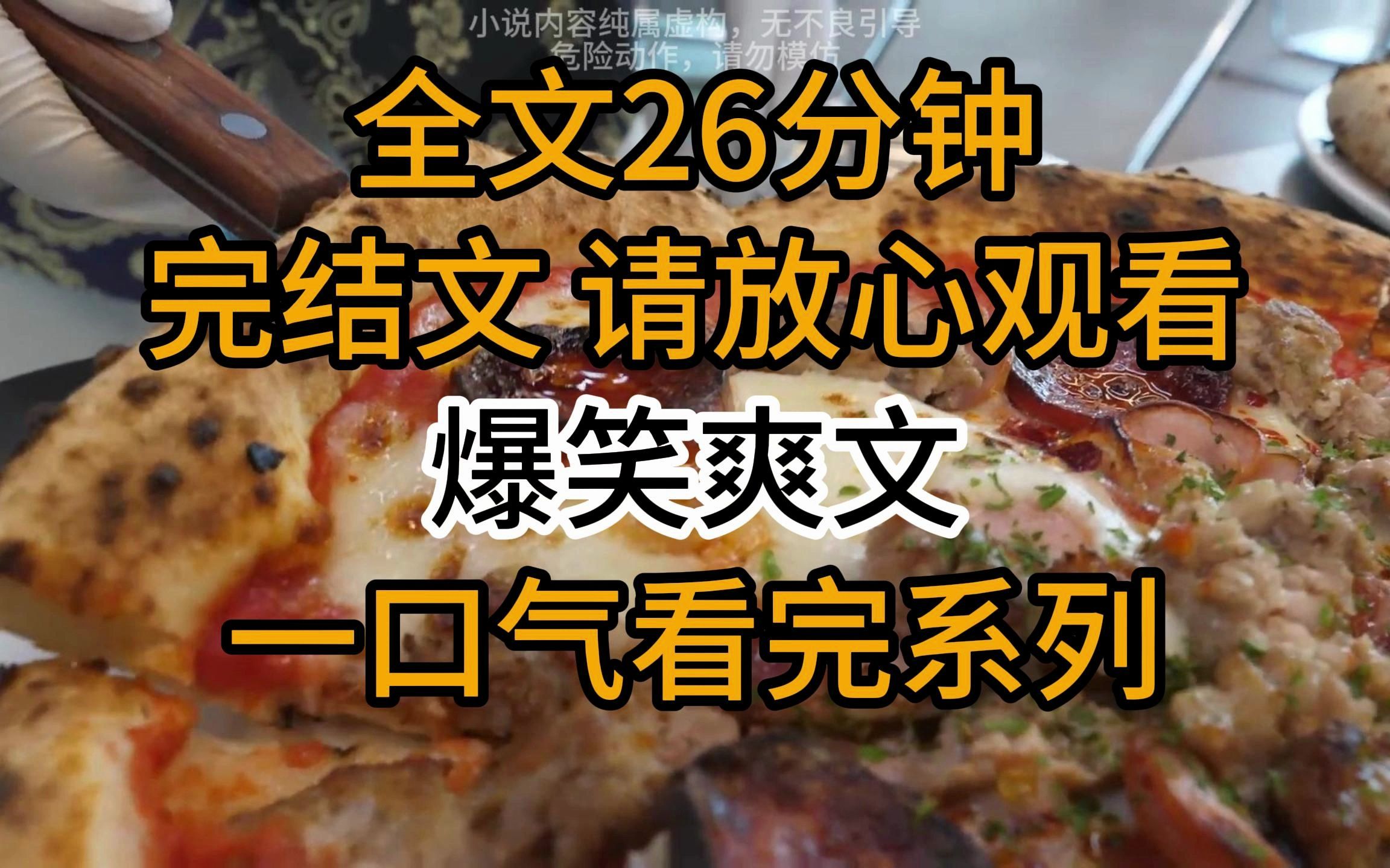 【完结文】爆笑爽文：我妹妹看上了我老公。可她不知道他是强取豪夺文里的男主角。他为了娶我，不惜触犯了半本刑法 青春已逾期 青春已逾期 哔哩哔哩视频
