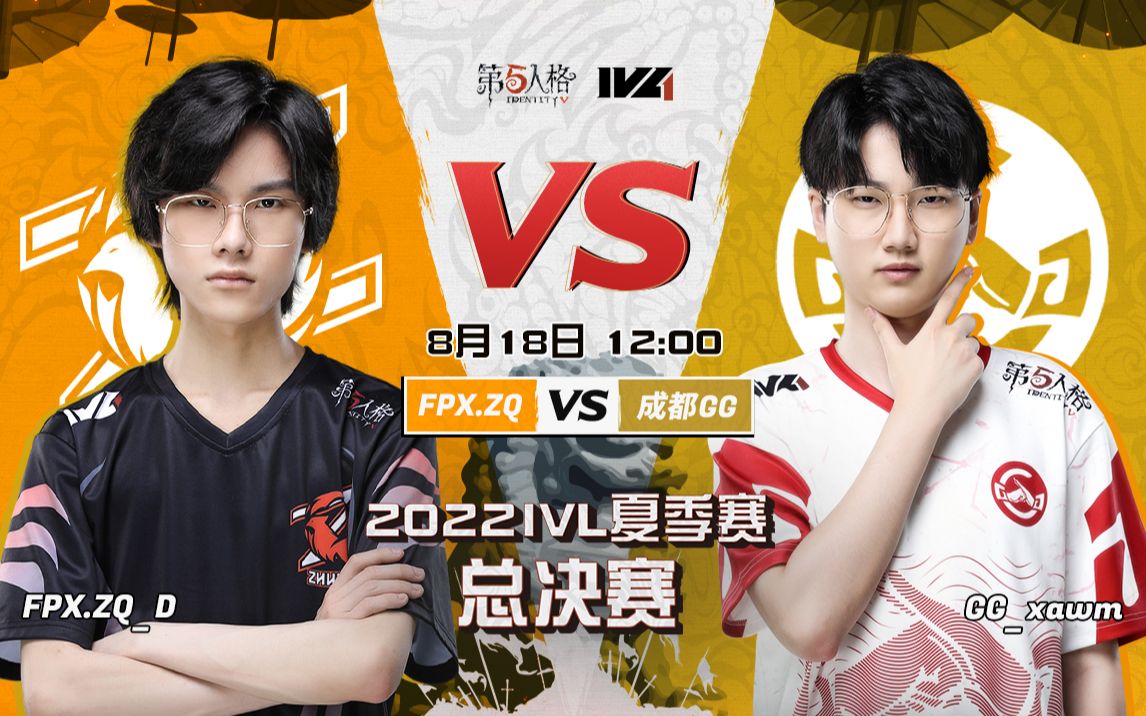 【2022IVL】夏季赛总决赛录像Day1 FPX.ZQ vs 成都GG_手机游戏热门视频