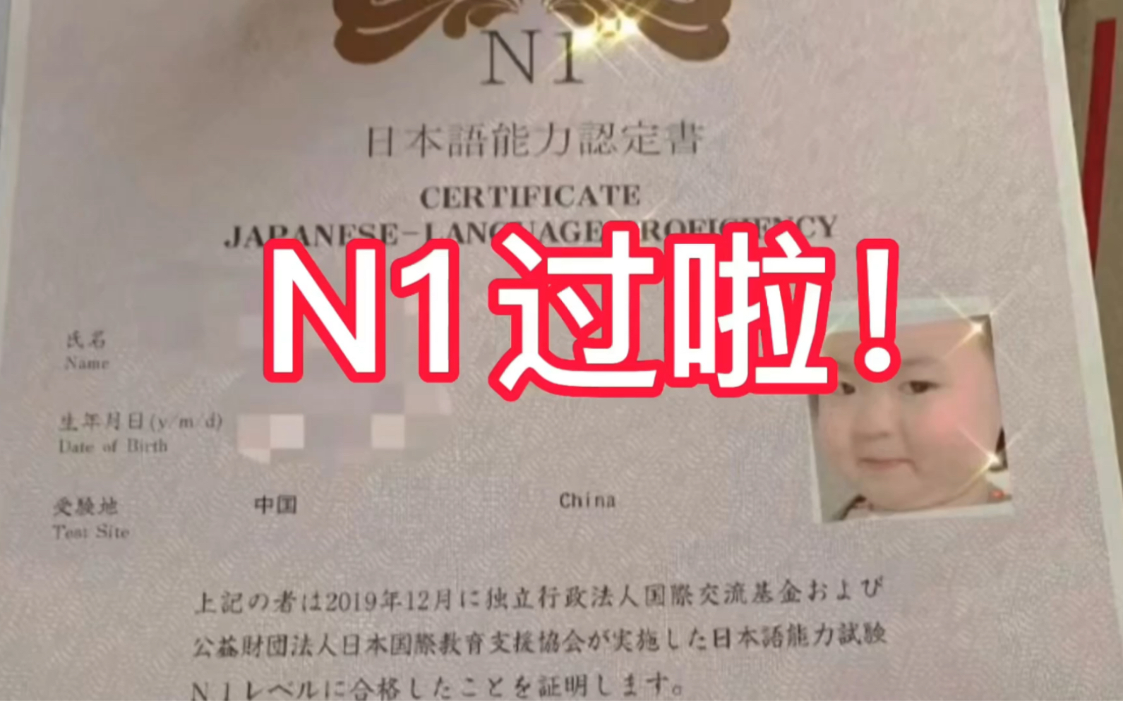 N1过啦！花6k的日语学习，笔记，教材pdf全套零基础到N1有谁要继承呀？_哔哩哔哩_bilibili