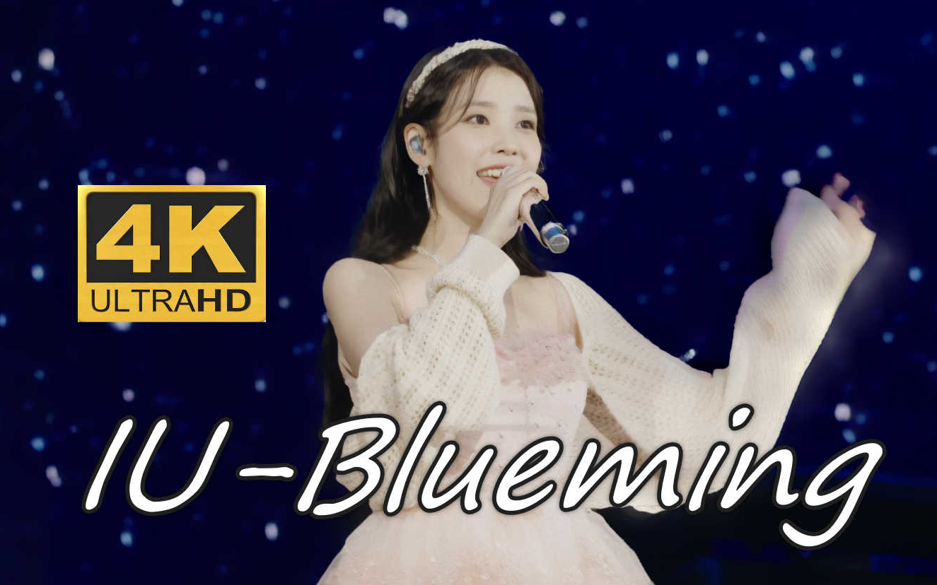 【4K中字】IU李知恩 - Blueming 恰逢好剧爆火 回味春日甜歌 蓝光超清纯享 2022 The Golden Hour 首尔蚕室演唱会现场-照红叶喜欢听Kpop-照红叶喜欢听Kpop ...