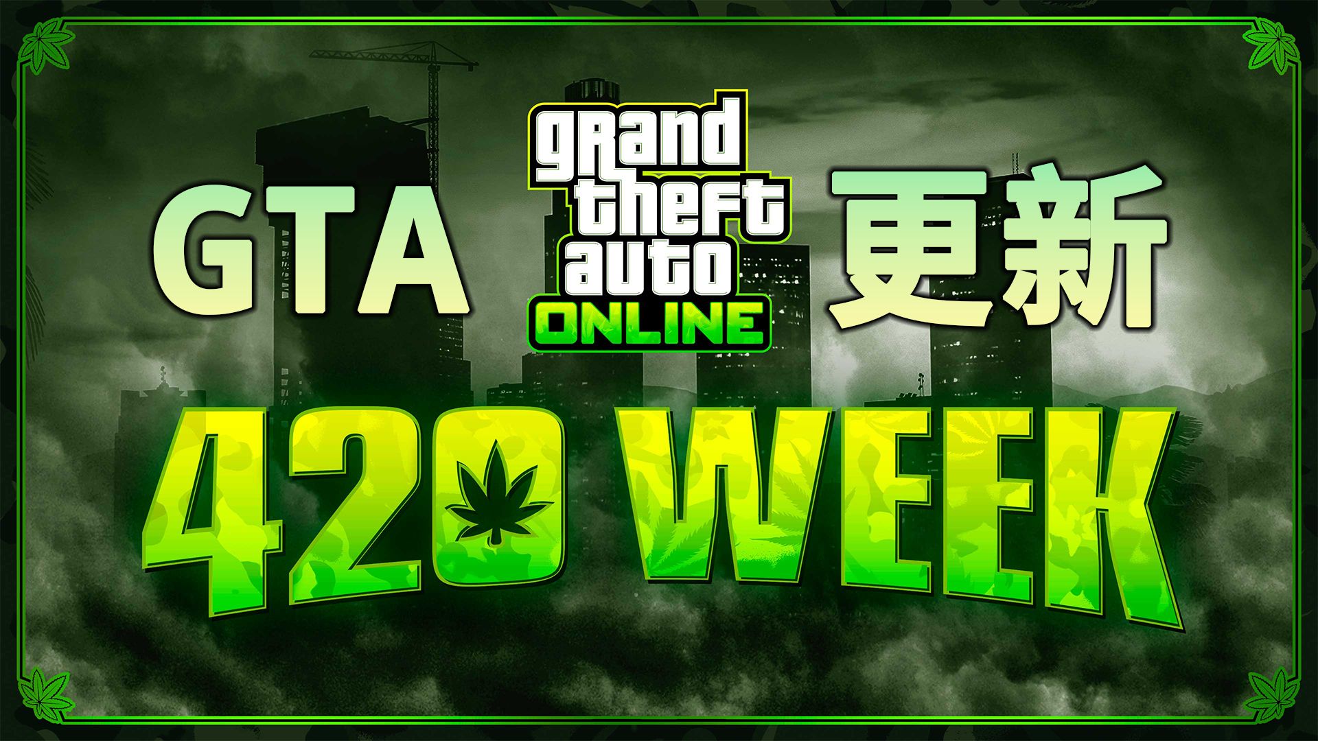 【GTAonline更新】登录礼物多多，全新拉玛任务上线，超跑甩卖+越野王者打折！GTA在线模式更新周报 gtaol 4.17-4.24游戏-飞天香鸡腿-飞天香鸡腿-哔哩哔哩视频