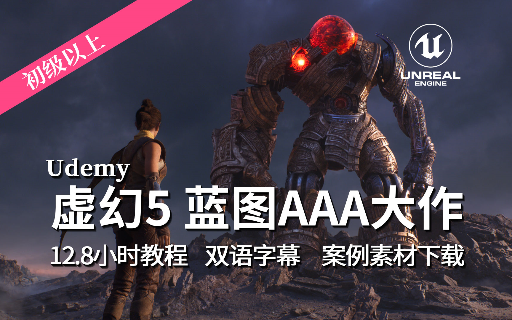 【教程】UE5 蓝图脚本大全 双语字幕 没有课件下载 （全17章 现仅有1-9章 要是大家喜欢咱就去买去！）