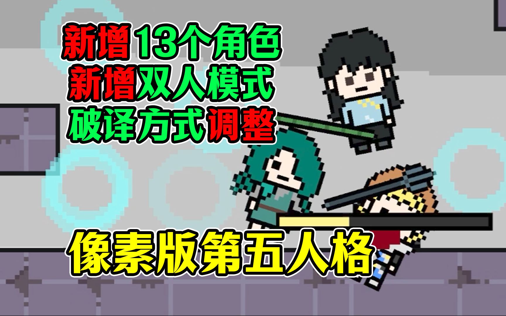 新增13名角色!破译方式调整!像素版第五人格大更新! 小小小砸墨 小小小砸墨 哔哩哔哩视频
