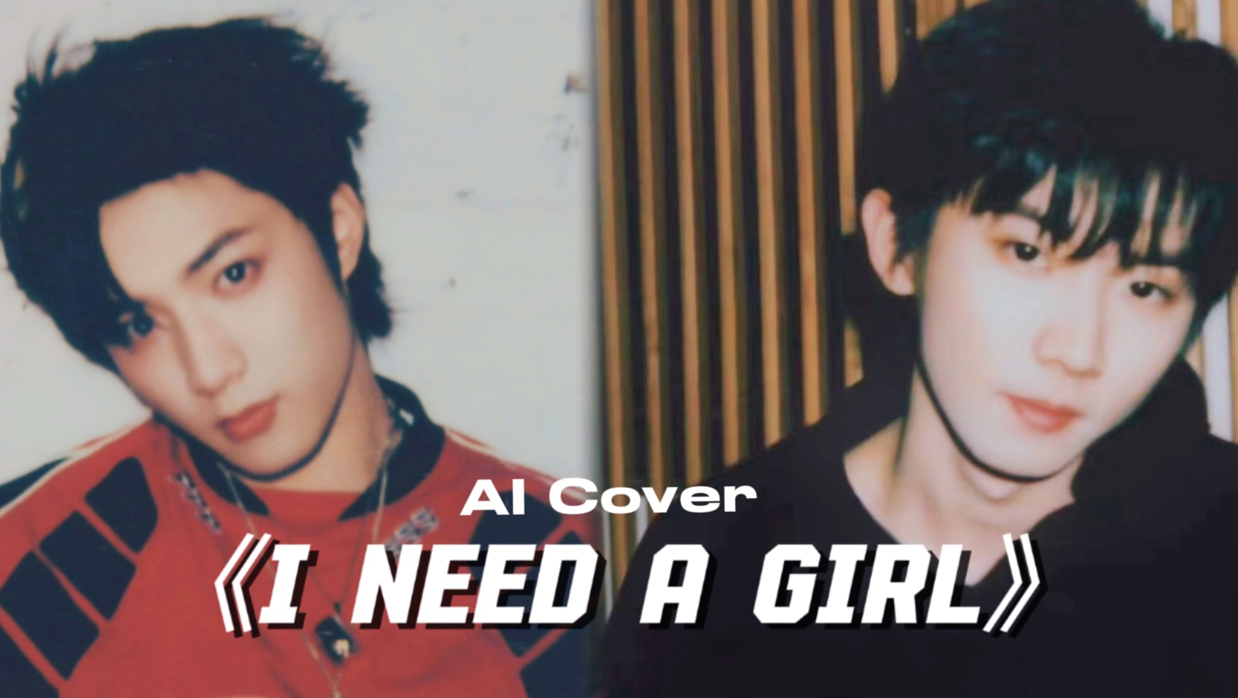 【AI Cover】马嘉祺刘耀文《I need a girl》（原唱：太阳/GD）-trustme0o-trustme0o-哔哩哔哩视频