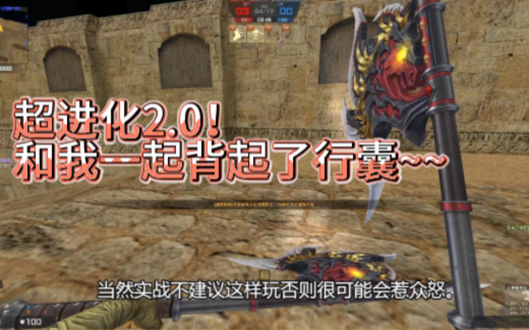 【CSOL】2.0先行者~萌新也可以背起了行囊_哔哩哔哩bilibili_CSOL