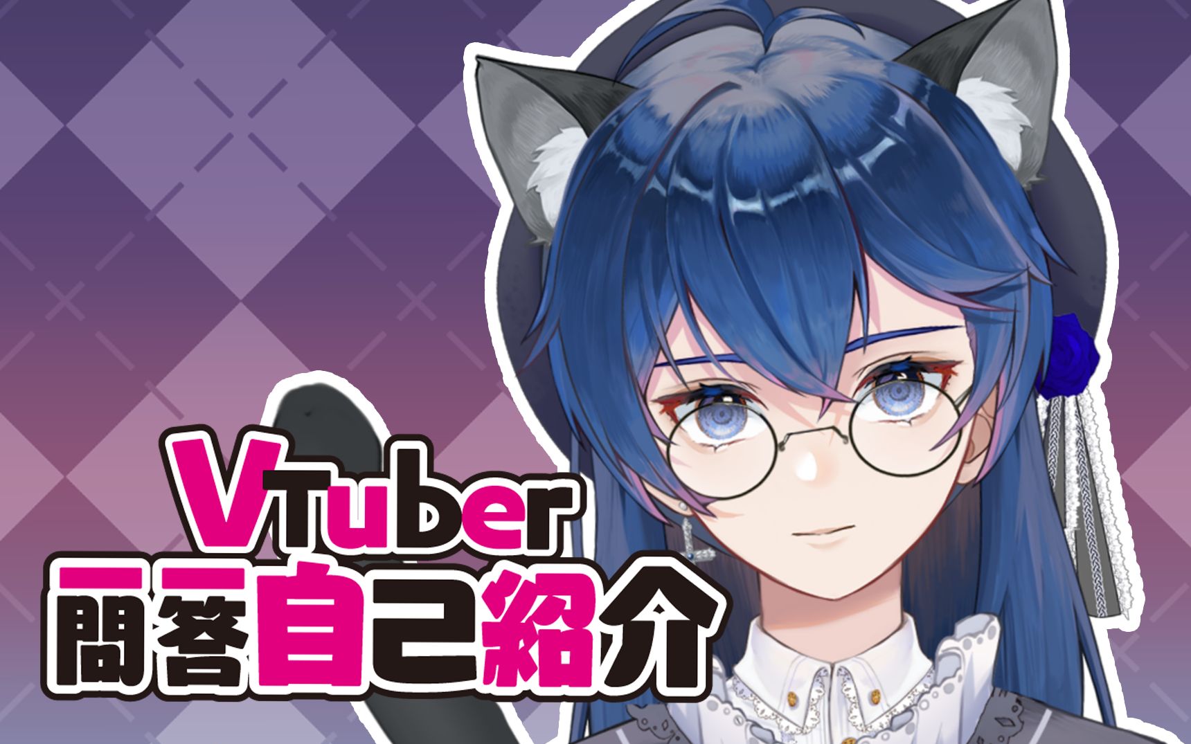 【新V】夹子势vup一问一答自我介绍！（误）-银杏Kyou-银杏Kyou-哔哩哔哩视频