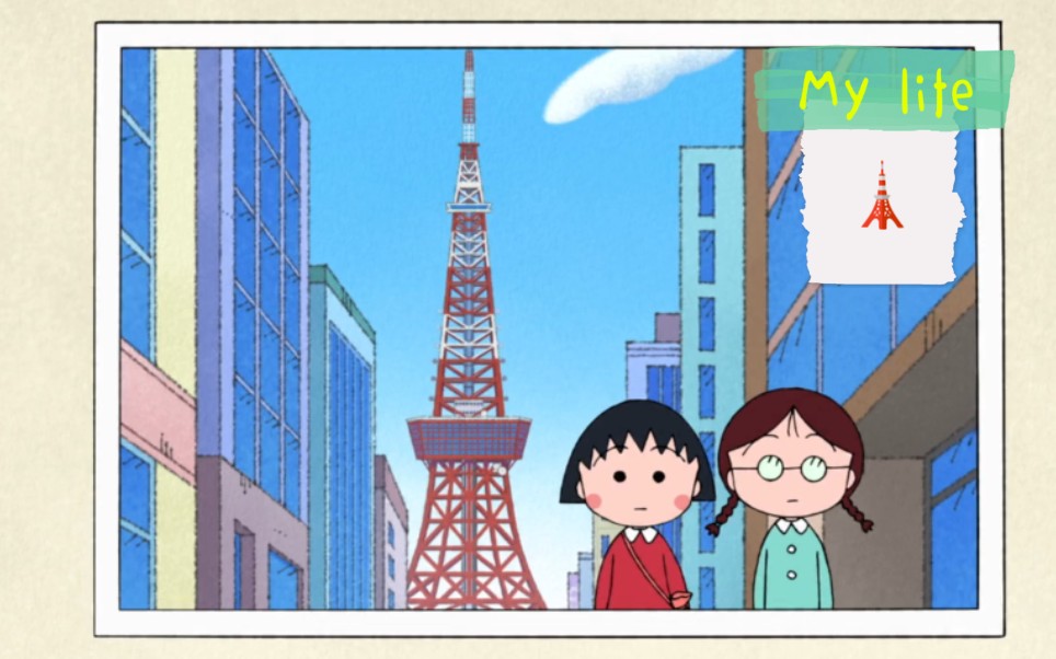 【Maruko】小丸子去看东京塔 (1)～-Scandina维亚-Scandina维亚-哔哩哔哩视频