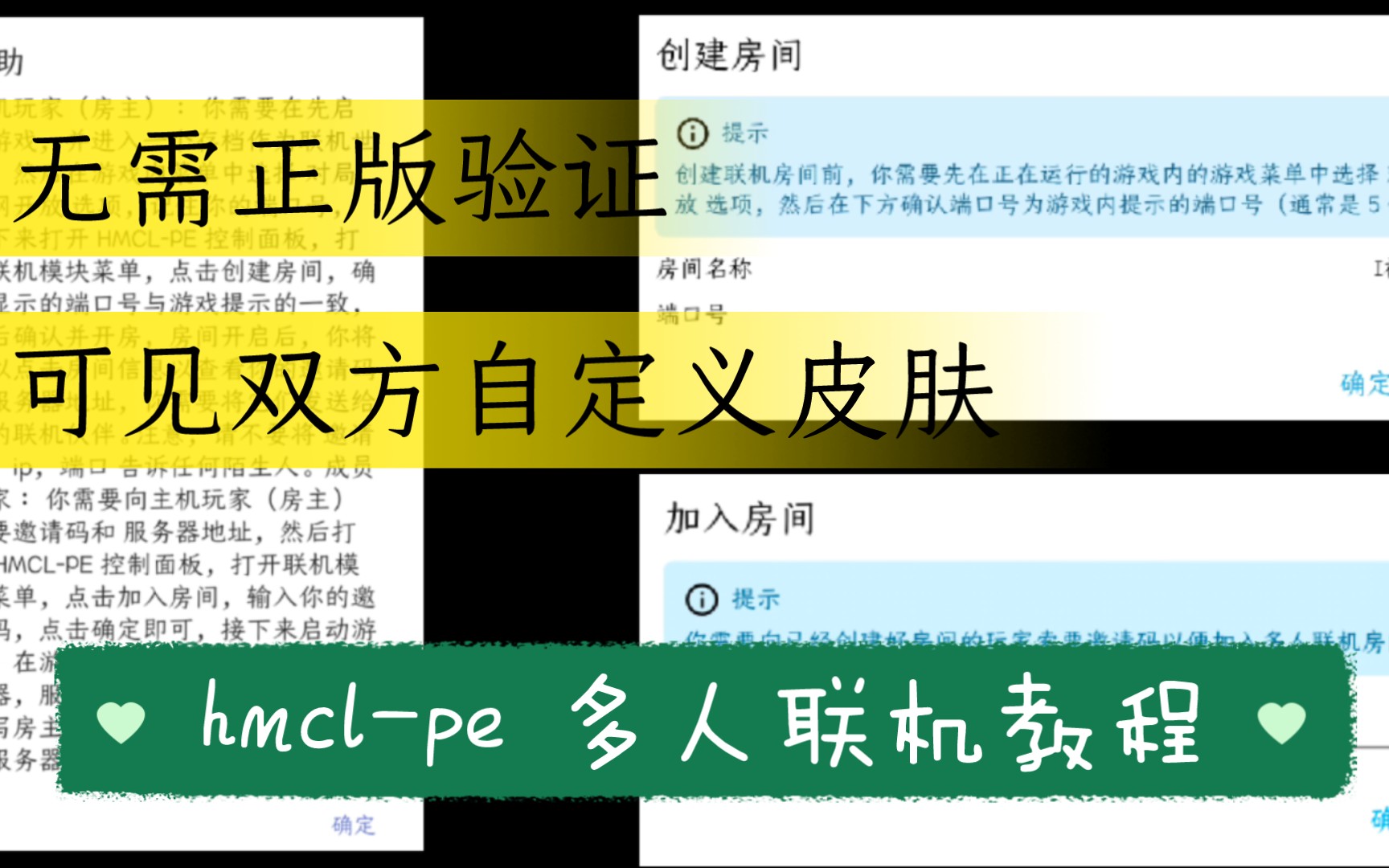 HMCL-PE 超详细联机教程_手机游戏热门视频