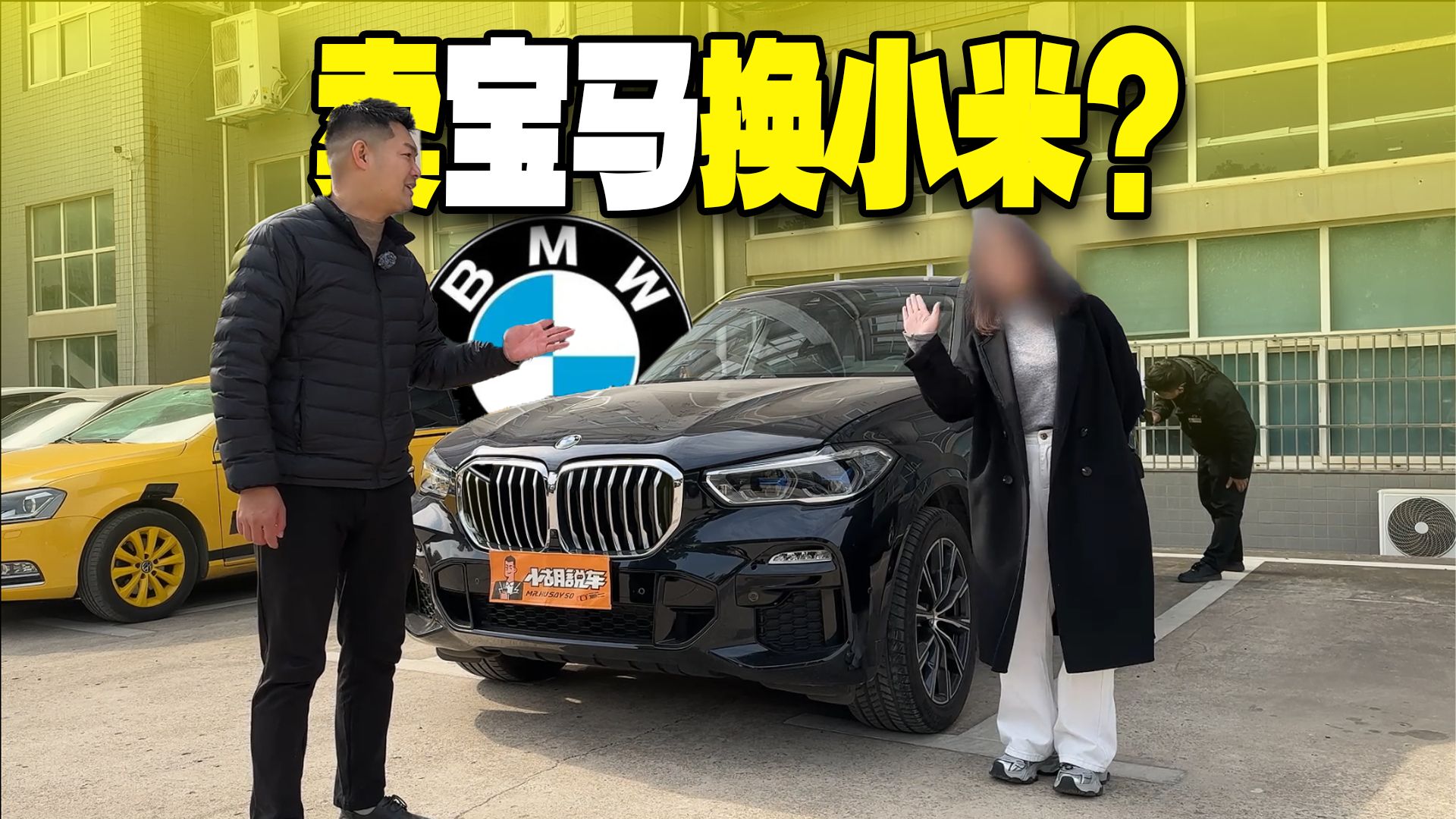 BBA都不香了，美女卖掉宝马X5换小米SU7！小米有啥魔力？-小胡说车-小胡说车-哔哩哔哩视频