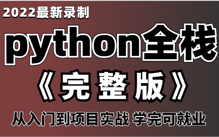 【python教程】《零基础入门学习python》最新版（2022年10月最新录制） Orangershijie 代码 哔哩哔哩视频 