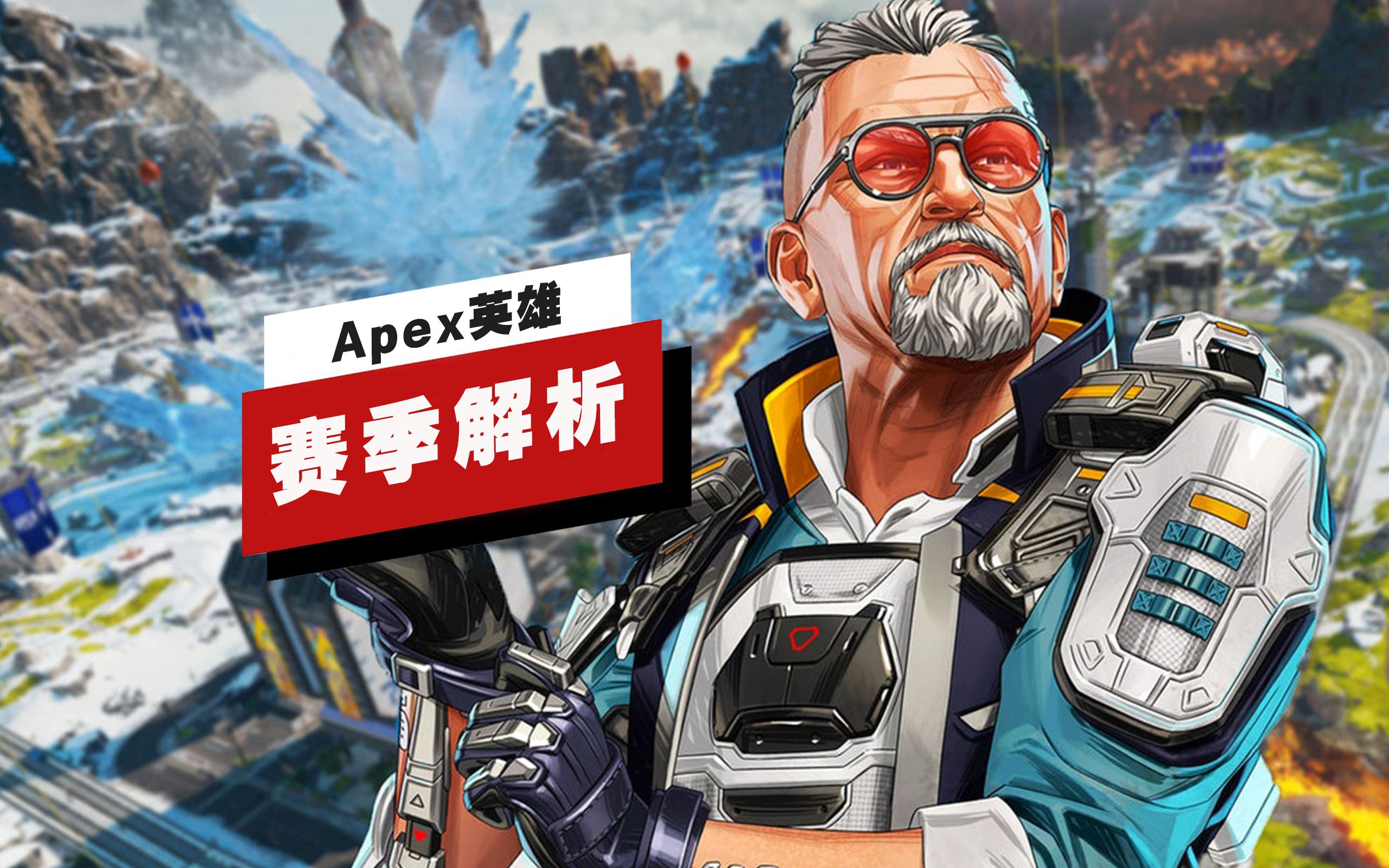 【IGN】《Apex英雄》「武器库」赛季解析-IGN中国-IGN中国-哔哩哔哩视频