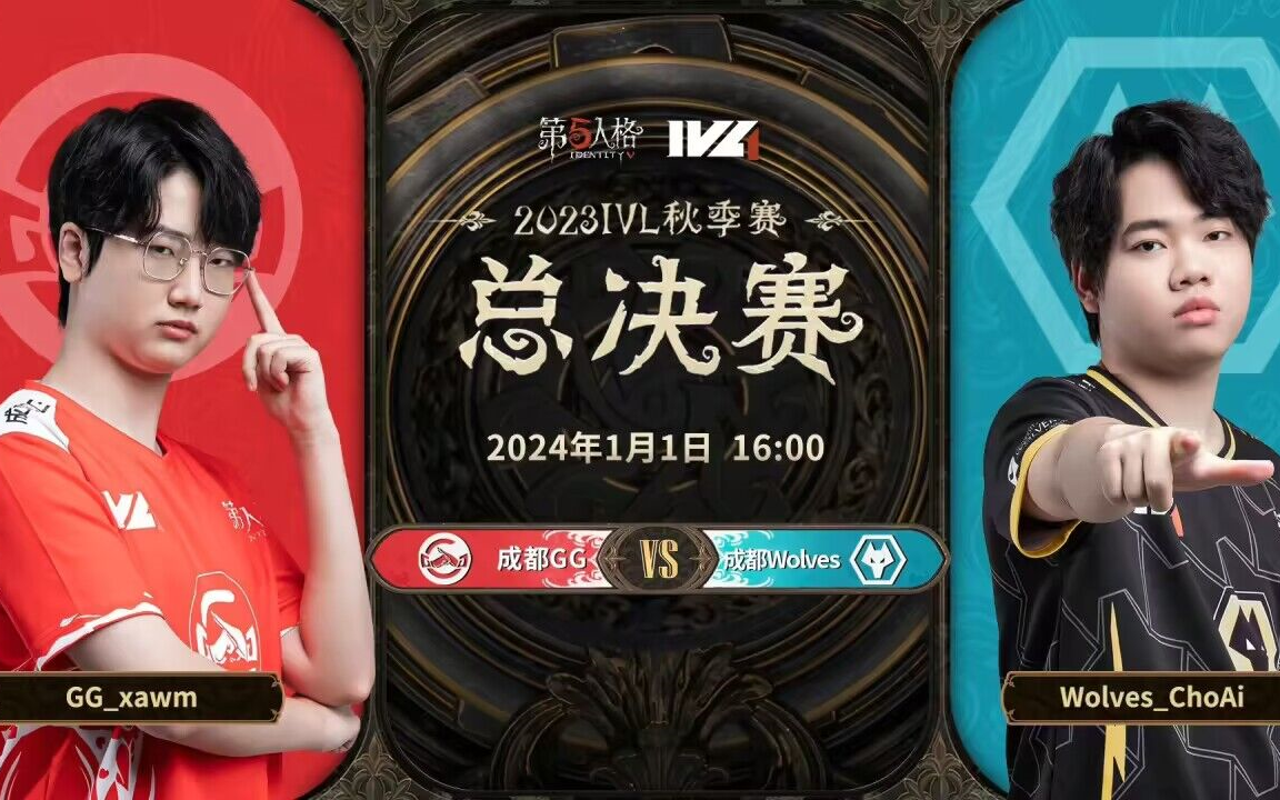 1.1-GG VS 狼队 2023IVL秋季赛总决赛解说-虎牙小汪丶-虎牙小汪丶-哔哩哔哩视频