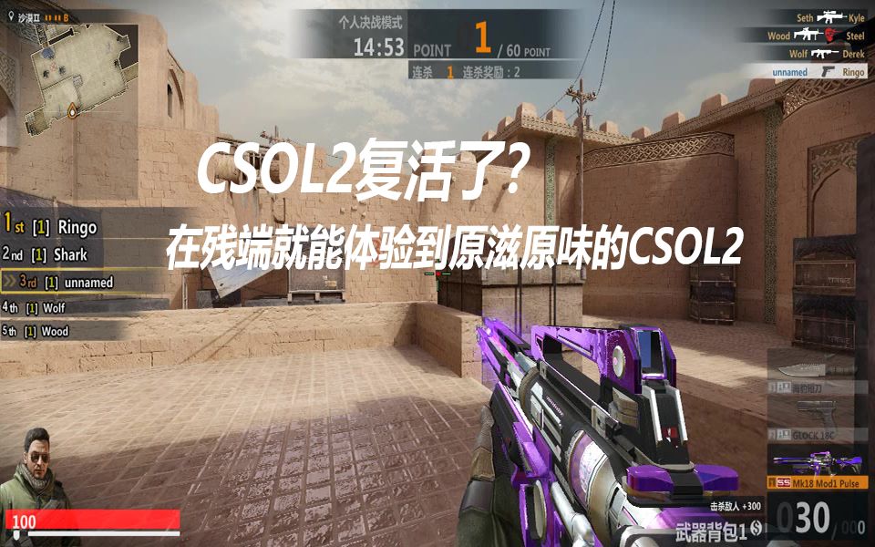 CSOL2竟然还存在？在CSOL2残端就能重温经典_哔哩哔哩_bilibili