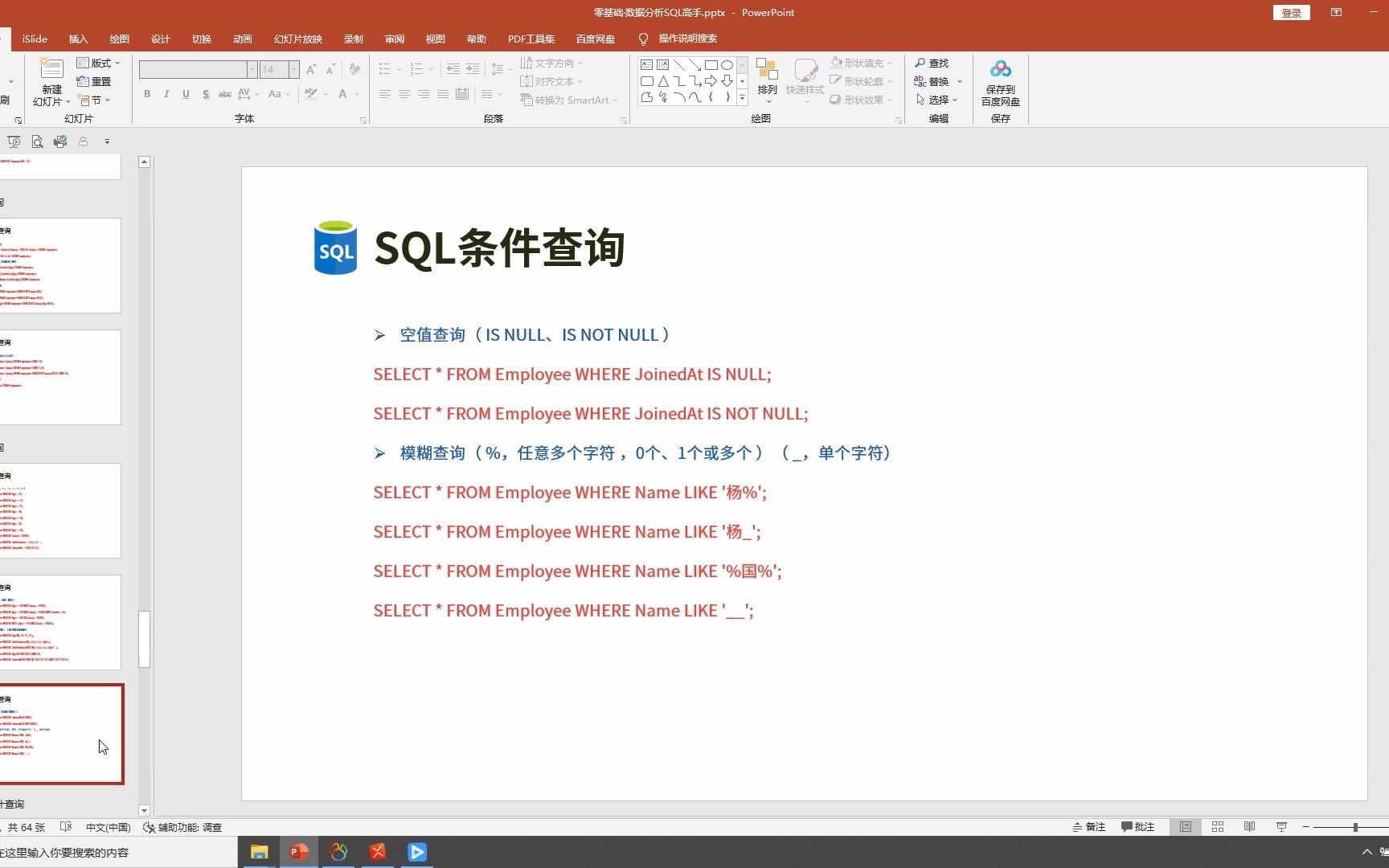 23. SQL条件查询2_哔哩哔哩_bilibili