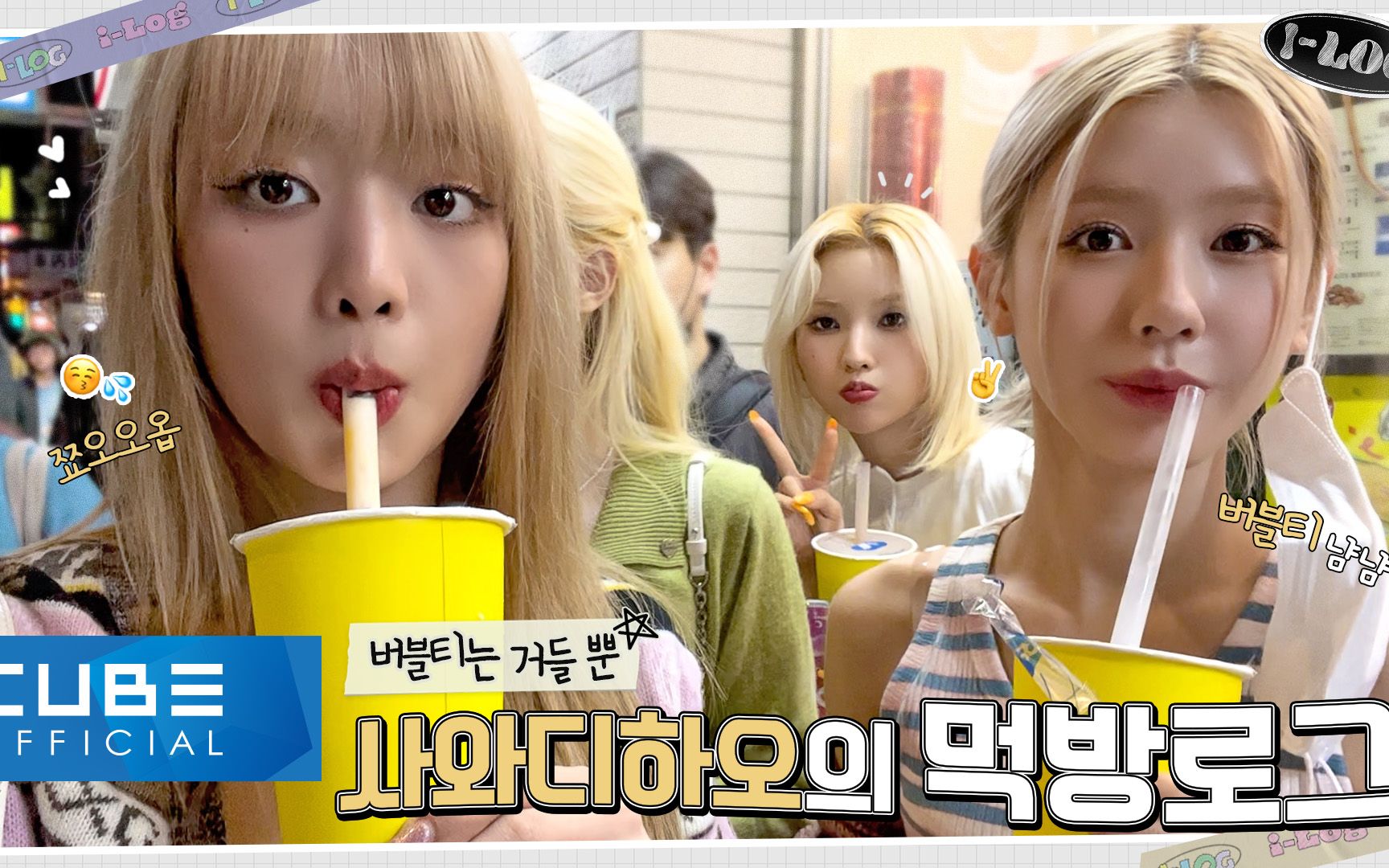 G)I-DLE】[I-LOG] - EP.18 (G)I-DLE的吃播VLOG 🥤-i-dle_official-i-dle_official-哔哩哔哩视频