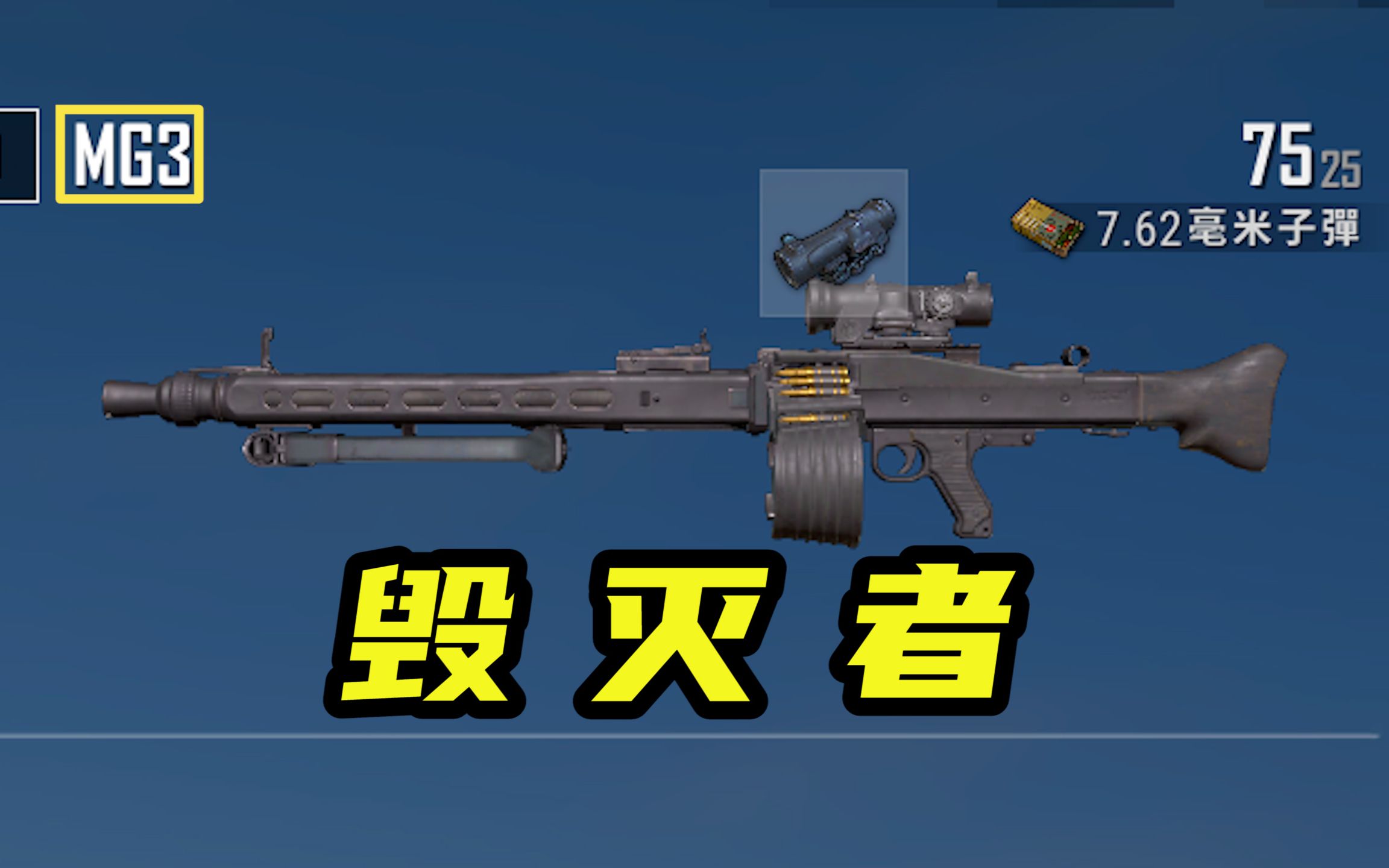 《990射速MG3毁了PUBG》-22就是22呀-22就是22呀-哔哩哔哩视频
