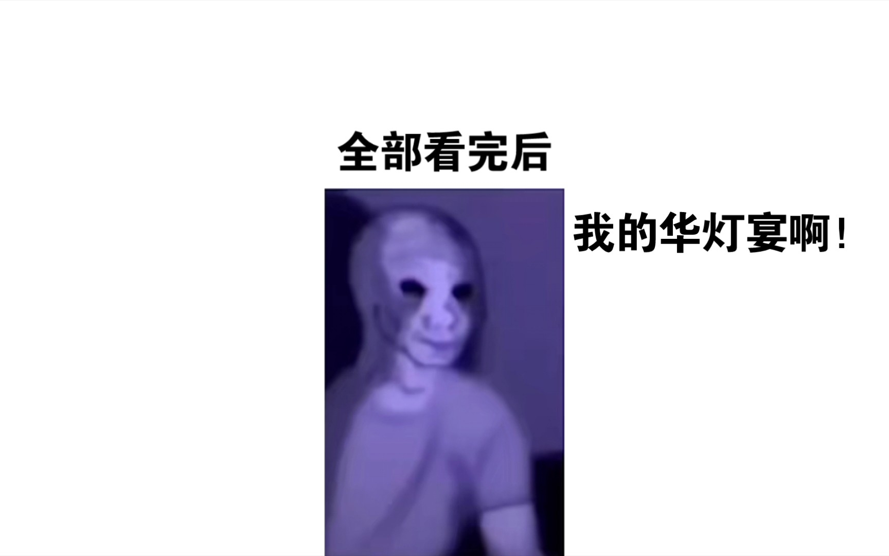 谨以此片纪念我们曾追过的东方华灯宴哔哩哔哩bilibili