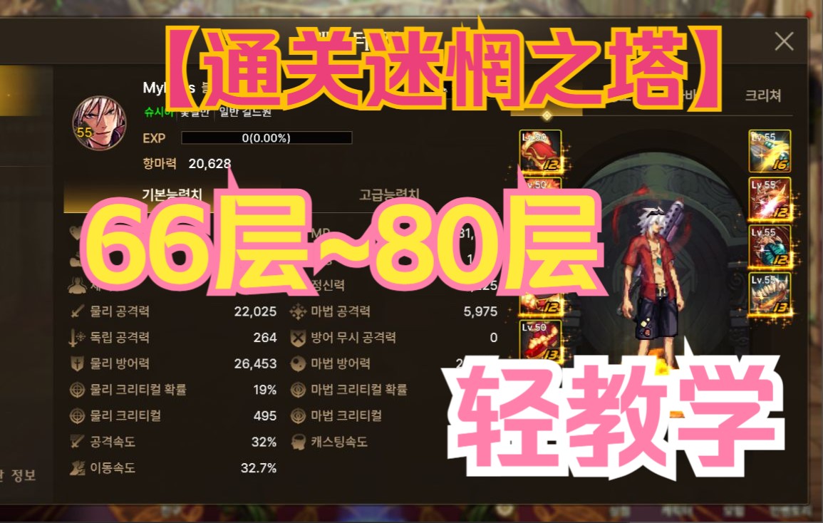 【DNF手游韩服】迷惘之塔66-80层通关实战轻教学，2.2W面板火甲大枪~_手机游戏热门视频