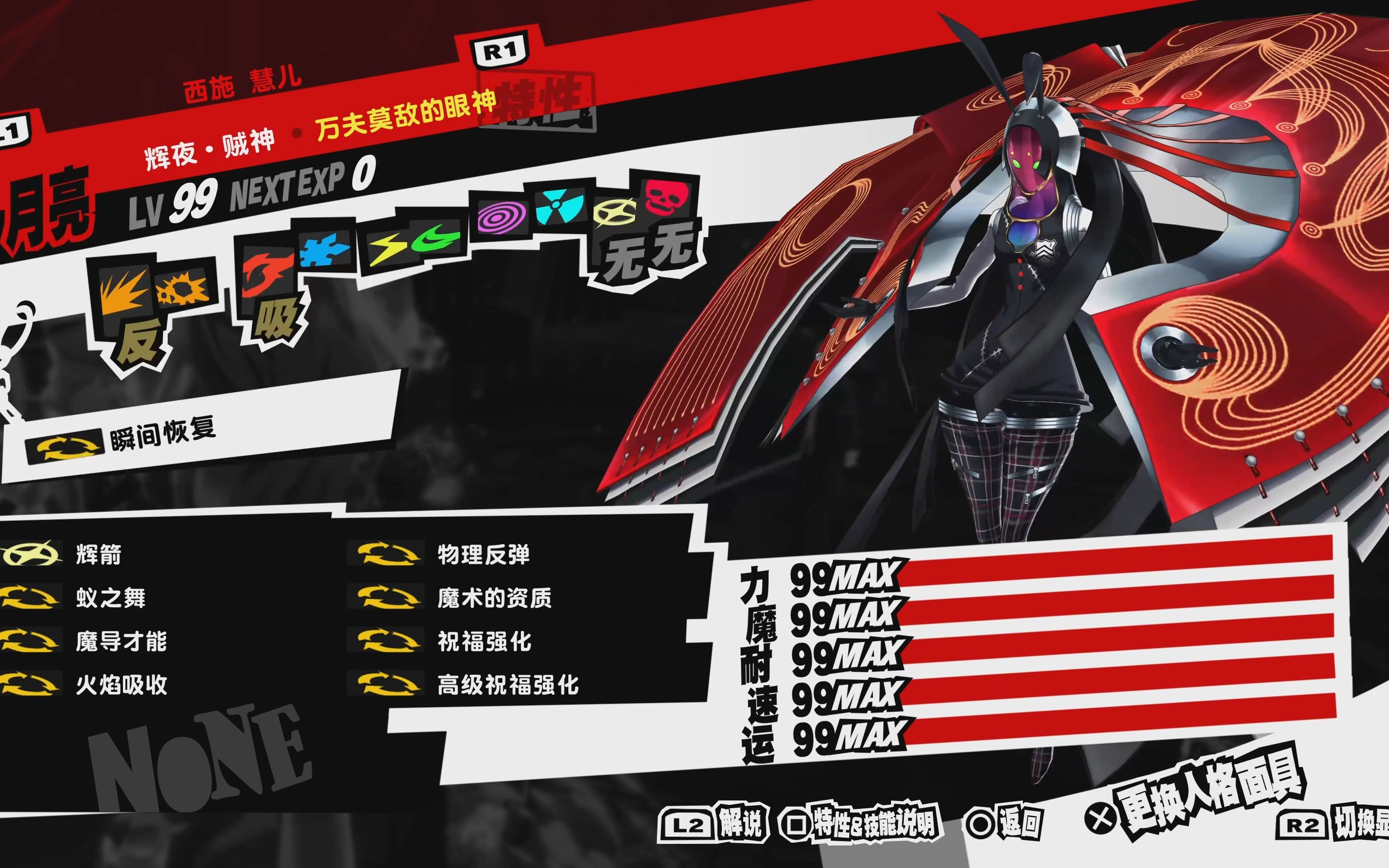 p5r毕业面具技能搭配与凹面具思路分享（进来听Jay