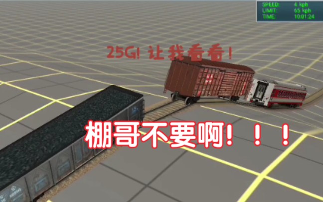 【SS8 0166】[TRS实验室]什么！UP竟在TRS中玩溜放？（关于车厢无动力滑行时的特性讲解）_手机游戏热门视频