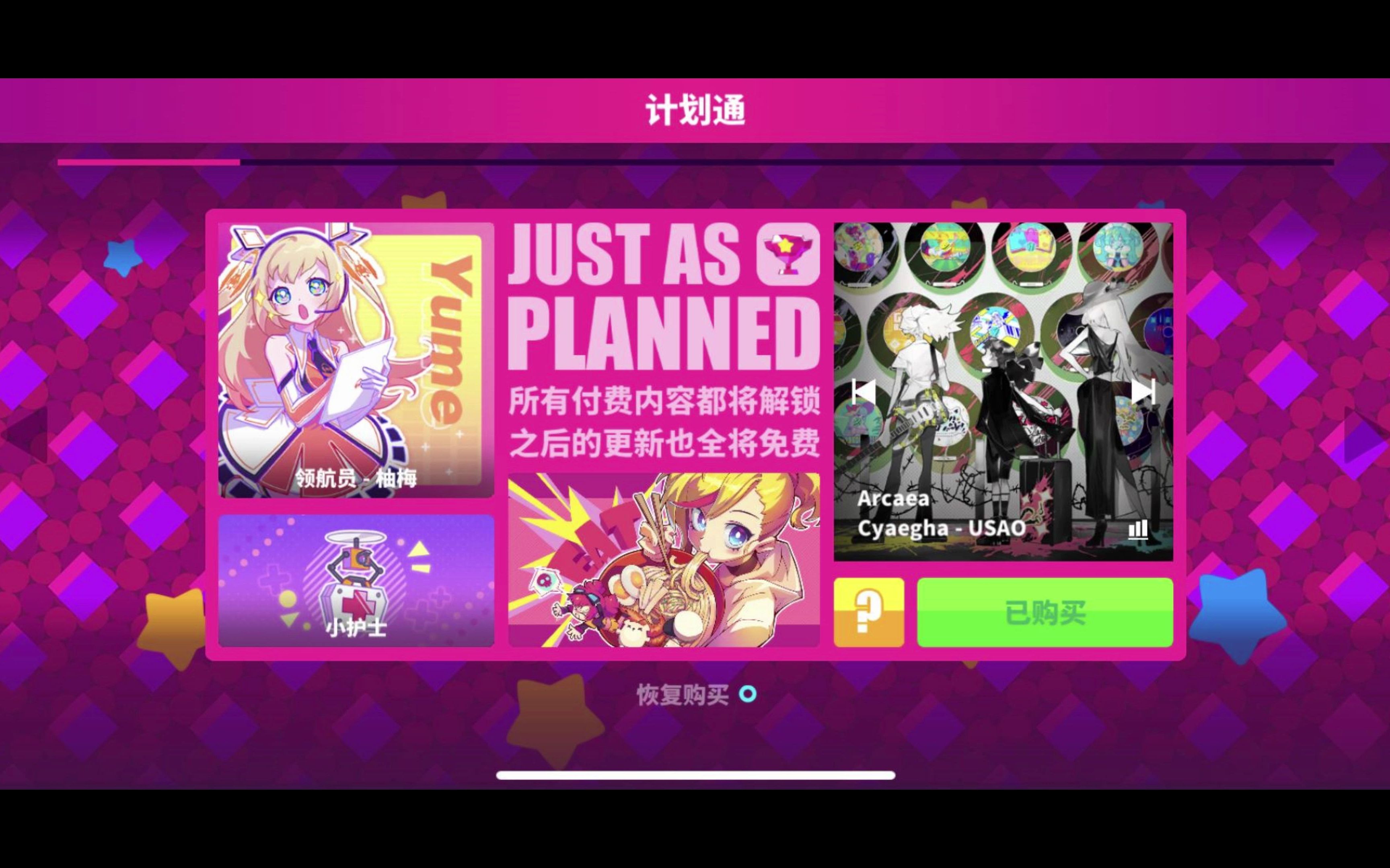 喵斯快跑最新版存档 全人物 全曲包musedash解锁计划通DLC 1千多级 最新版