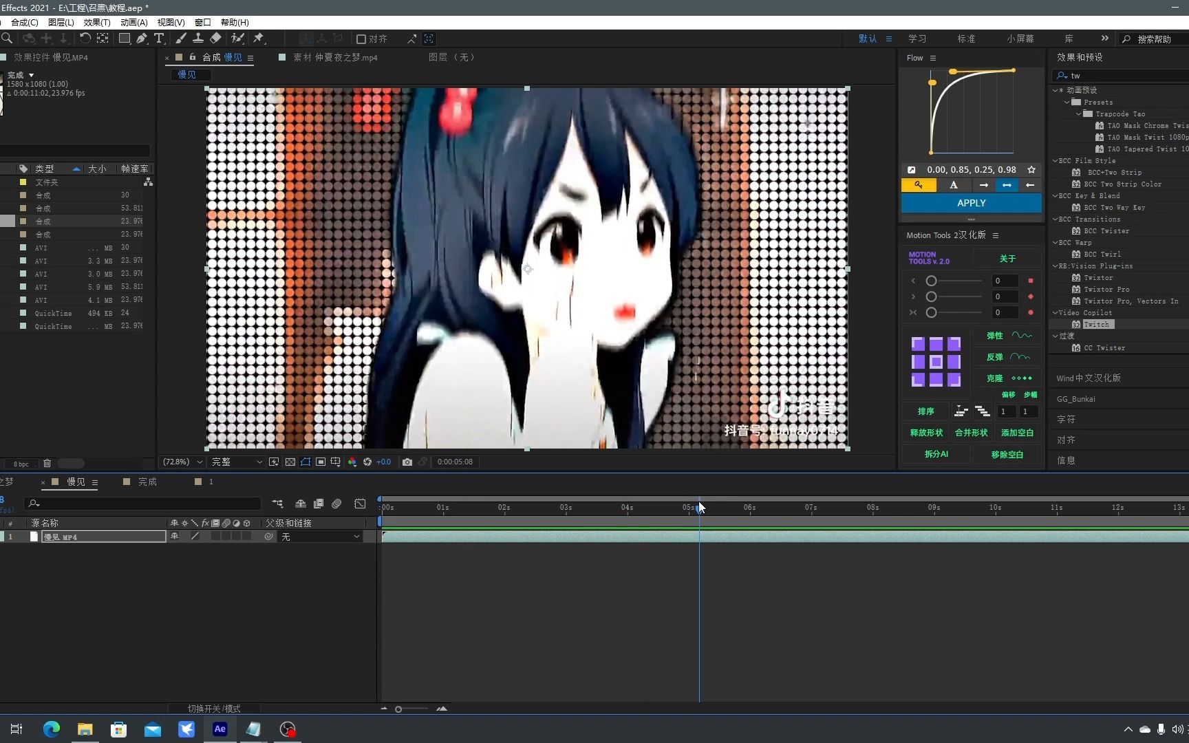 【AE新手教程】一个视频教会你抖音动感漫剪_哔哩哔哩_bilibili