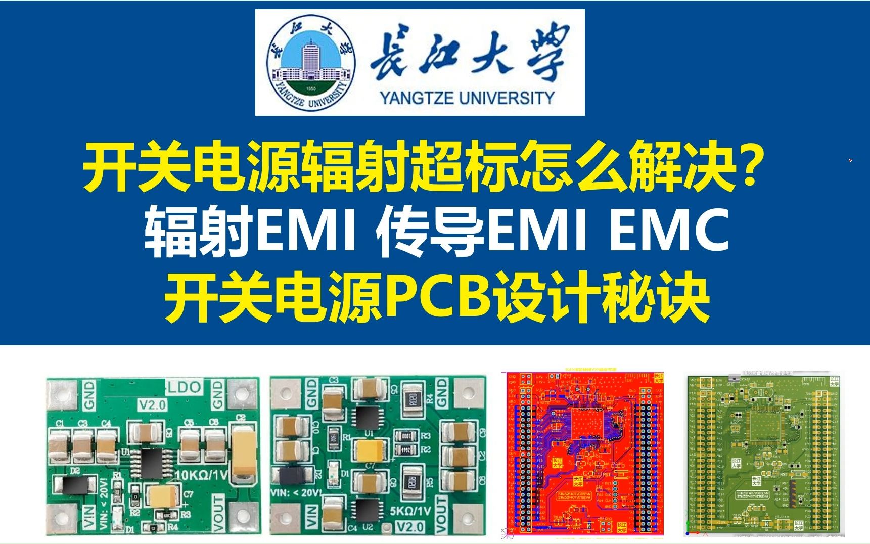 开关电源辐射超标怎么解决？开关电源PCB设计秘诀,辐射EMI 传导EMI EMI优化和整改，EMI技术，EMC技术，EMC优化和整改技巧。EMC电磁兼容设计-bili_84936276180 ...