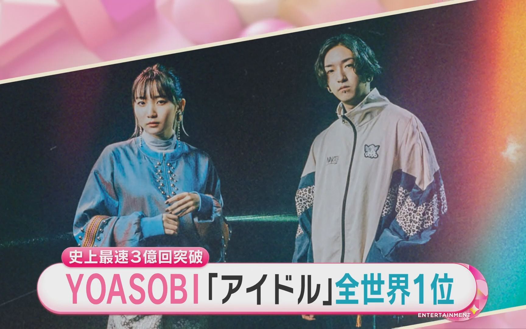 【YOASOBI】夜驅十億！