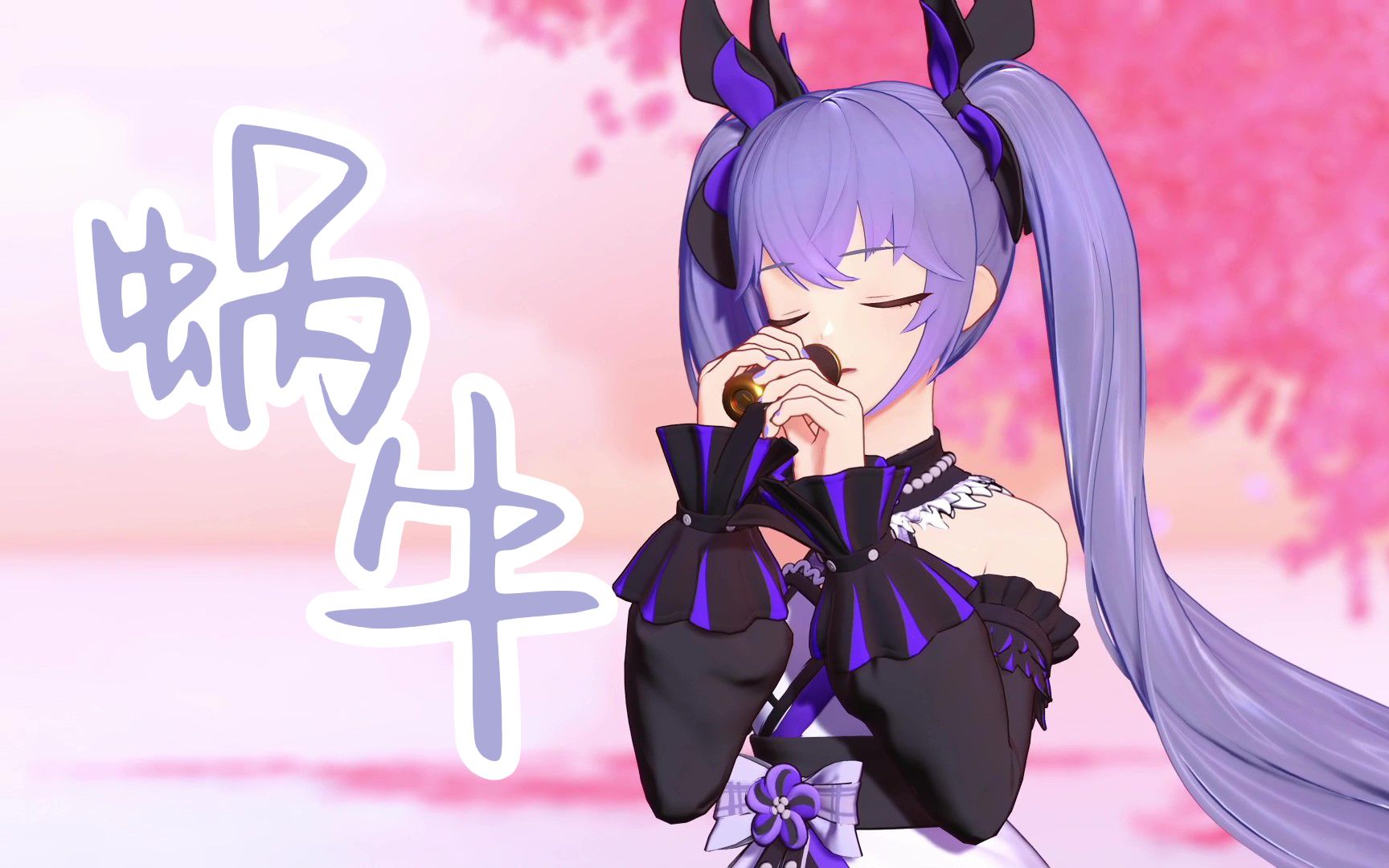 【A-SOUL/向晚】翻唱《蜗牛》【直播剪辑】_哔哩哔哩_bilibili