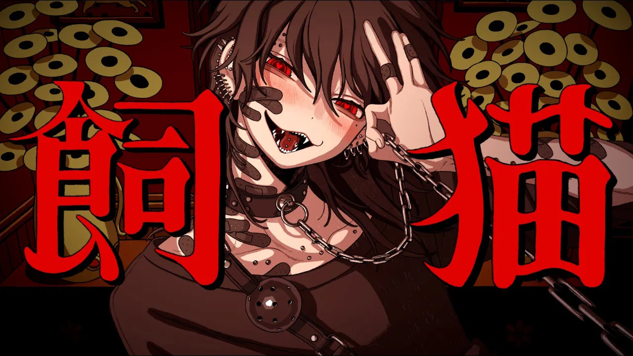 【biz×ZERA】飼猫 -Dear Bianca-【MV】-窃者-a-我喜欢的音乐-哔哩哔哩视频