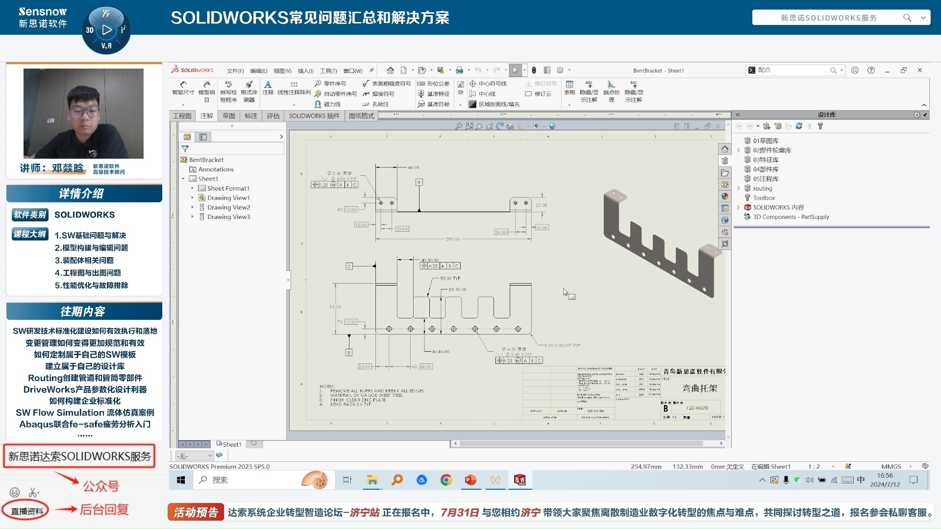 【福利】免费培训！SOLIDWORKS常见使用问题汇总及解答-新思诺达索SOLIDWORKS-新思诺达索SOLIDWORKS-哔哩哔哩视频