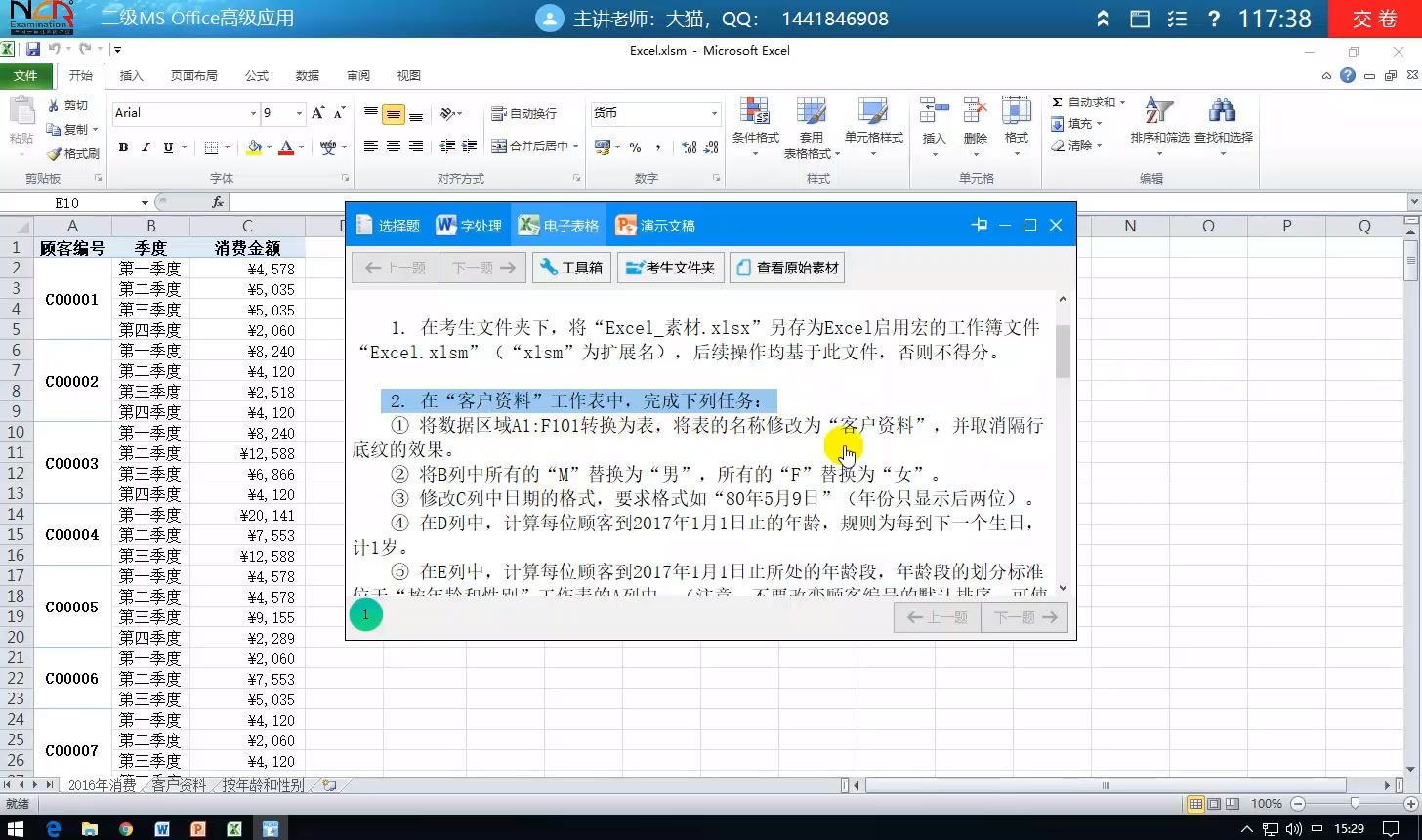 第29套excel哔哩哔哩 ゜ ゜つロ 干杯~ Bilibili 