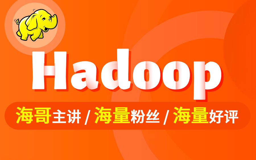 【尚硅谷】Hadoop2.x框架入门教程丨案例实战，好评如潮_哔哩哔哩_bilibili