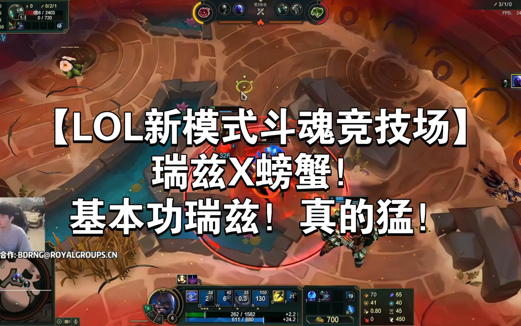 【LOL新模式斗魂竞技场】瑞兹X螃蟹！姿态aj再次上线！回力标瑞兹！真的可以！-山海0_0-山海0_0-哔哩哔哩视频