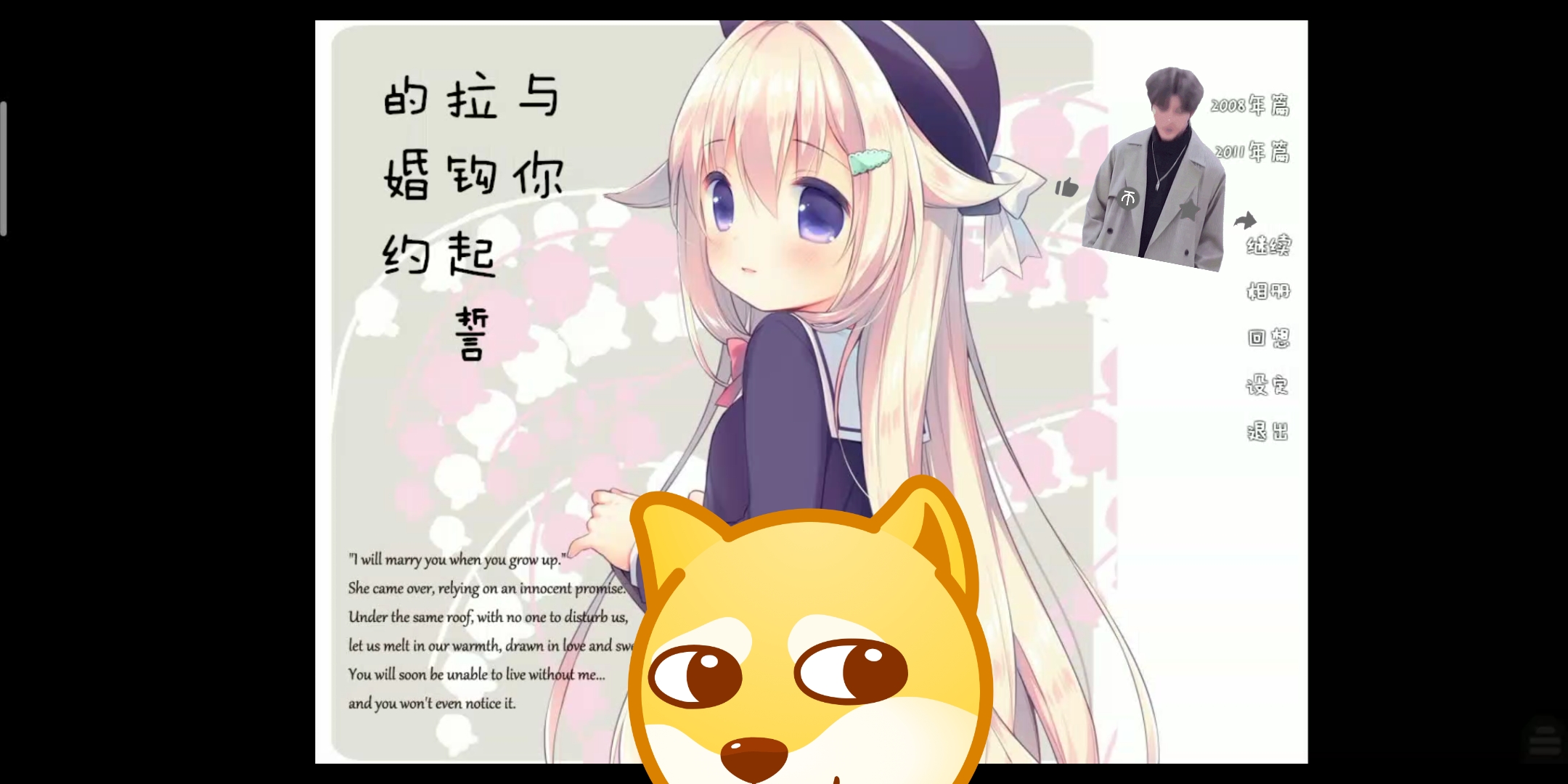 Galgame分享：[KRKR]与你拉钩起誓的婚约(夜羊社)