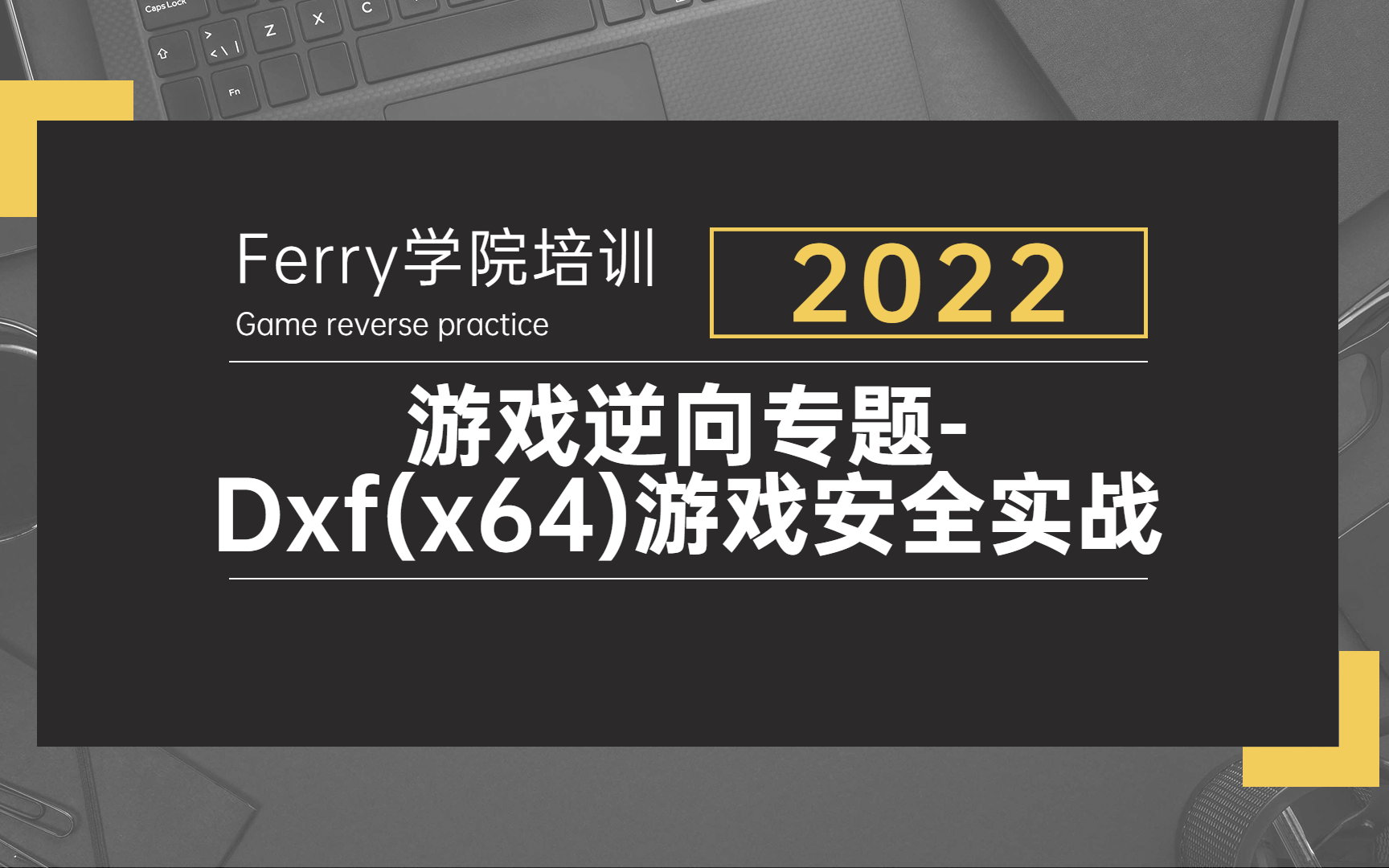 2022年 最新最全! 外挂反外挂专题 Dnf游戏逆向分析实战哔哩哔哩bilibili