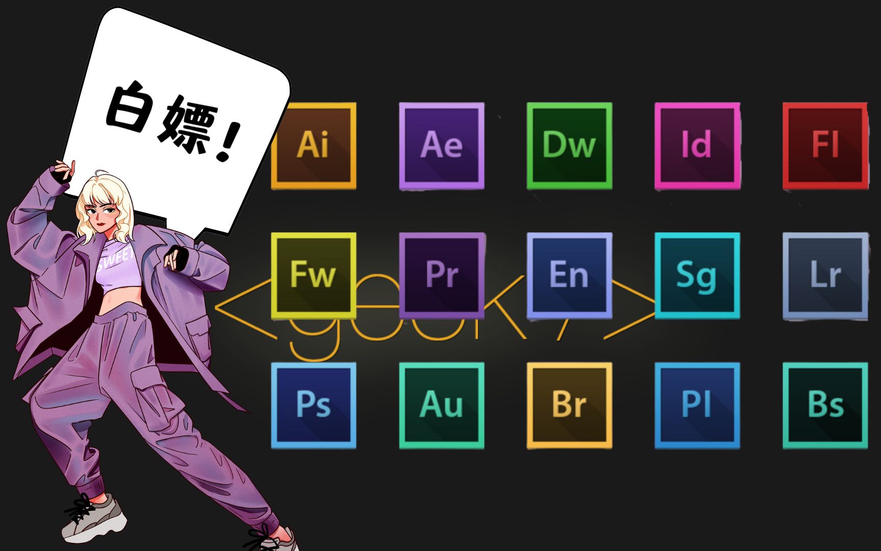 【Adobe全家桶注册机】GenP3.0来了，一键激活Adobe全家桶