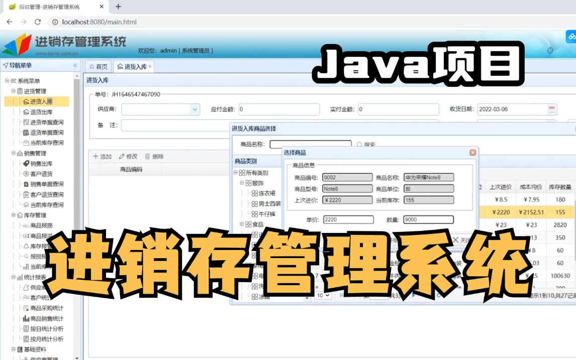 Java项目】进销存管理系统(附源码资料)可完美运行,增、删、改、查轻松搞定毕设作业java项目管理系统java毕设web项目 程序员